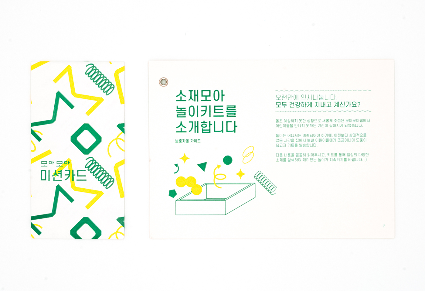 모아모아랩 Moamoa Lab 창의진로교육 하자센터 시립청소년미래진로센터