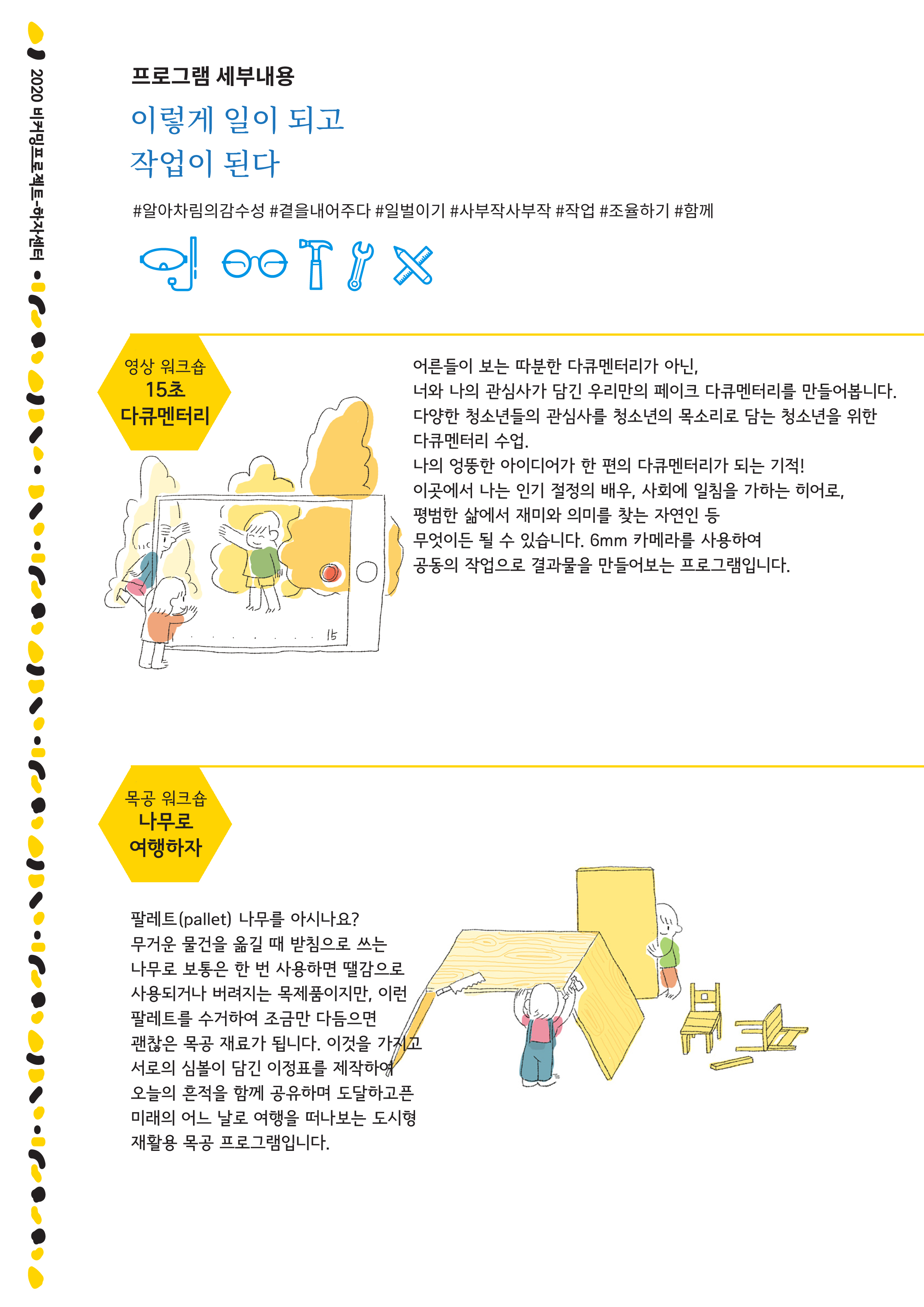청소년 진로역량강화 프로젝트 비커밍 프로젝트 창의진로교육 하자센터 시립청소년미래진로센터