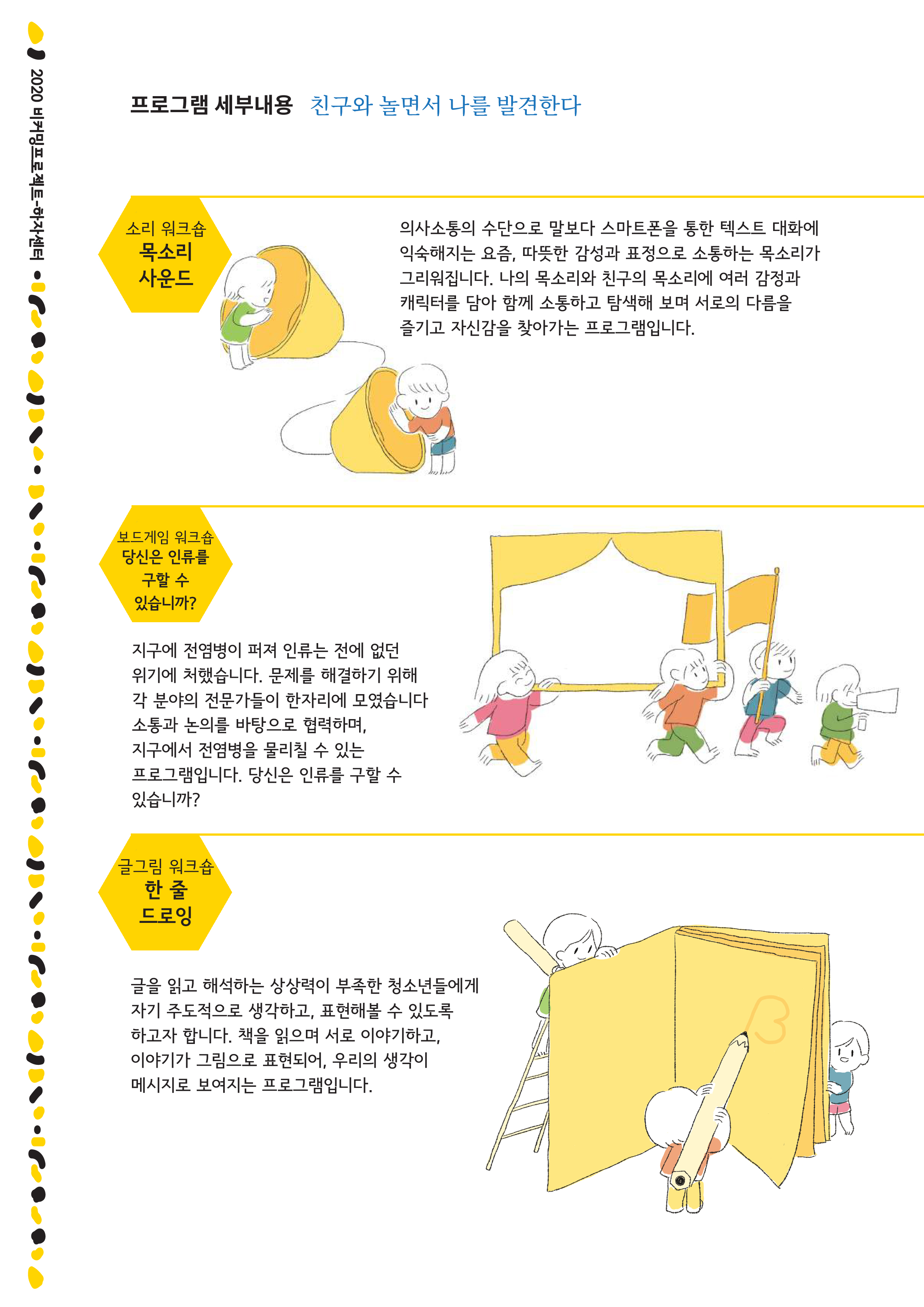 청소년 진로역량강화 프로젝트 비커밍 프로젝트 창의진로교육 하자센터 시립청소년미래진로센터