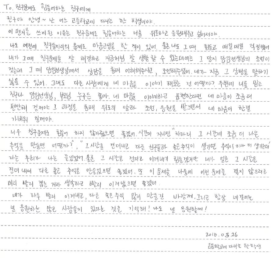자원활동하자 청소년 릴레이 손편지쓰기 캠페인 요즘 하자 하자센터 시립청소년미래진로센터