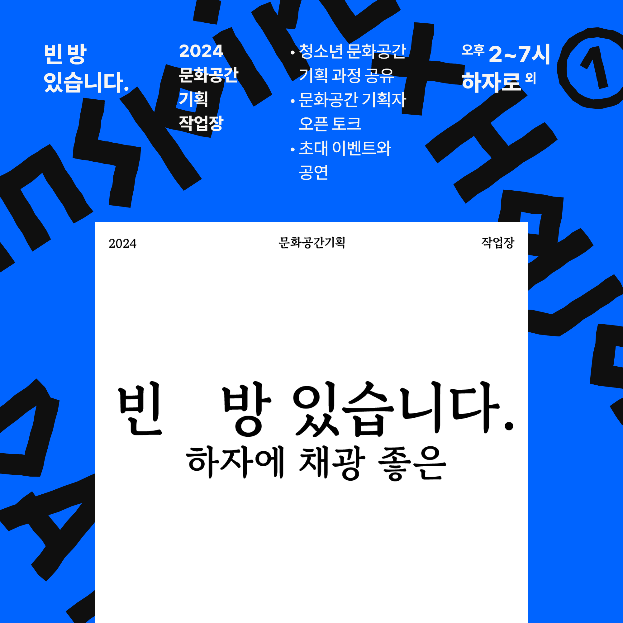 참여 인스파이어x하자 데이 프로그램 신청 현재 신청 및 참여 가능한 프로그램 안내 하자센터 시립청소년미래진로센터