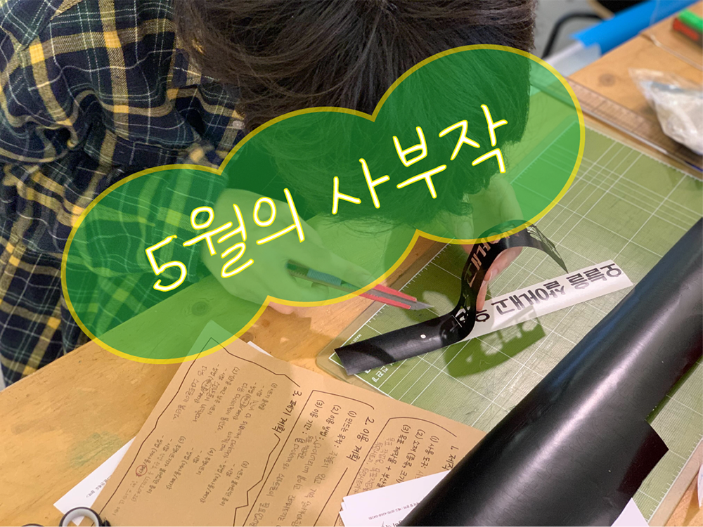 모집 하자공방 오픈워크숍 5월의 사부작 나만의 굿즈 만들기 프로그램 신청 현재 신청 및 참여 가능한 프로그램 안내