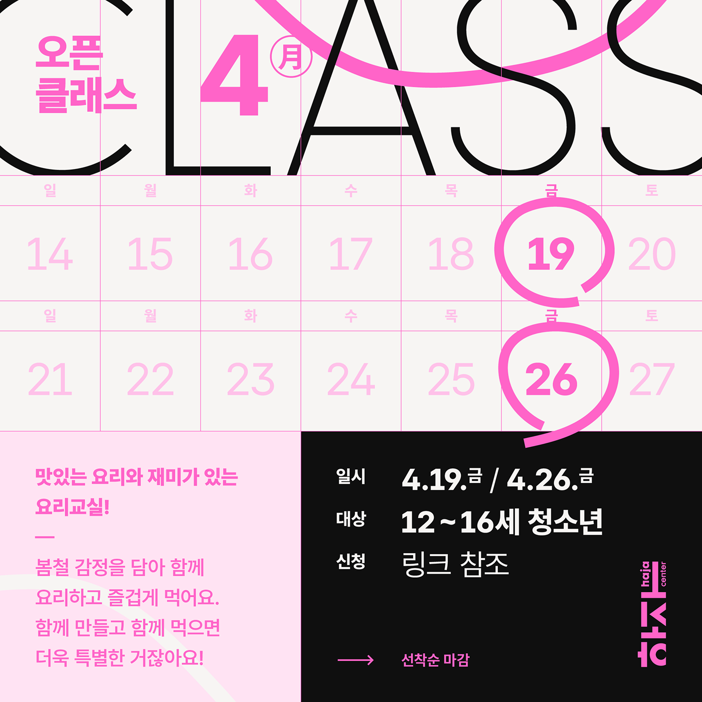 모집 진로탐색 입문형 4월 오픈클래스 감성의 요리교실 프로그램 신청 현재 신청 및 참여 가능한 프로그램 안내