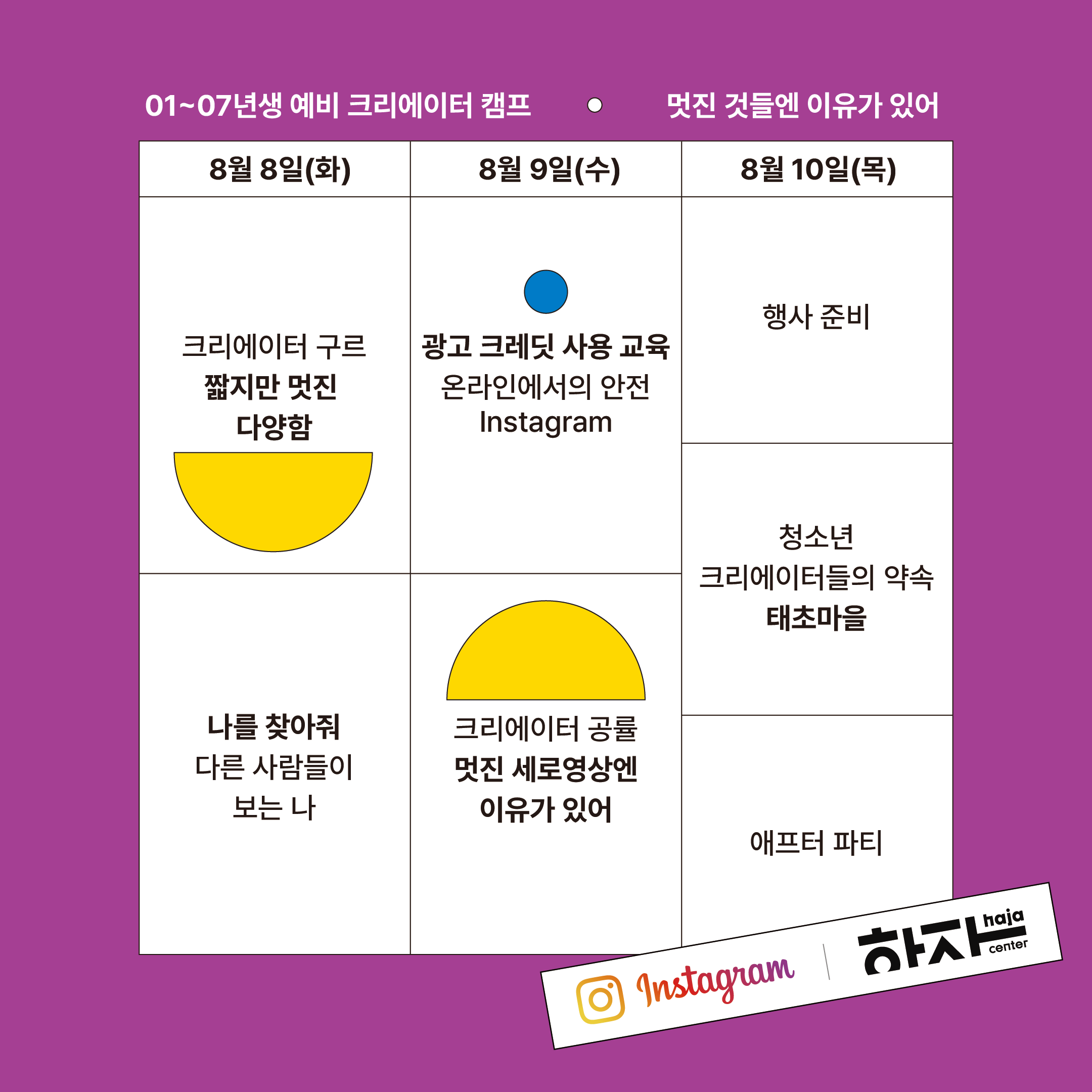 모집 인스타그램하자센터 청소년 크리에이터 캠프 멋진 것들엔 이유가 있어726일까지 모집 연장 프로그램 신청