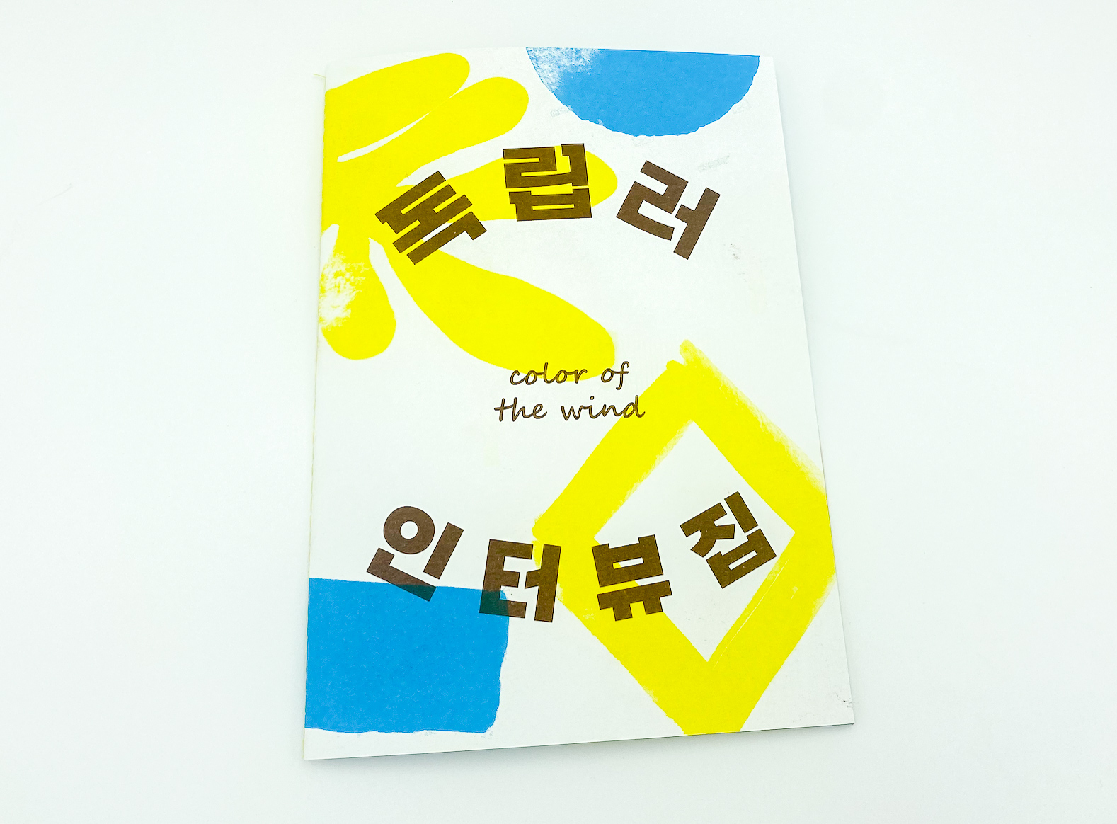 참여 독립러 인터뷰집 배포 이벤트 프로그램 신청 현재 신청 및 참여 가능한 프로그램 안내 하자센터 시립청소년미래진로센터