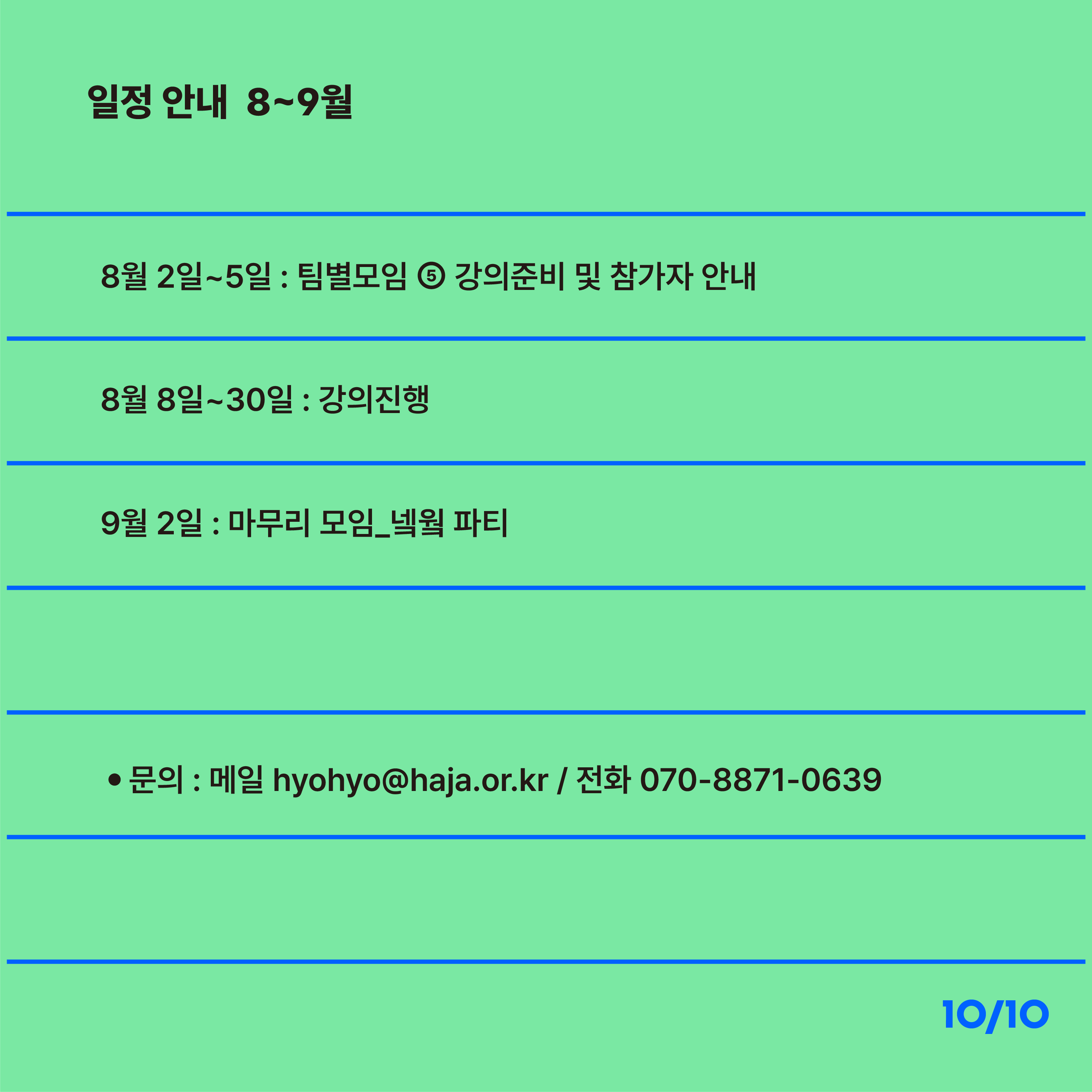 모집 미래진로 프로젝트 내가 듣고 싶어 기획하는 강의 프로그램 신청 현재 신청 및 참여 가능한 프로그램 안내