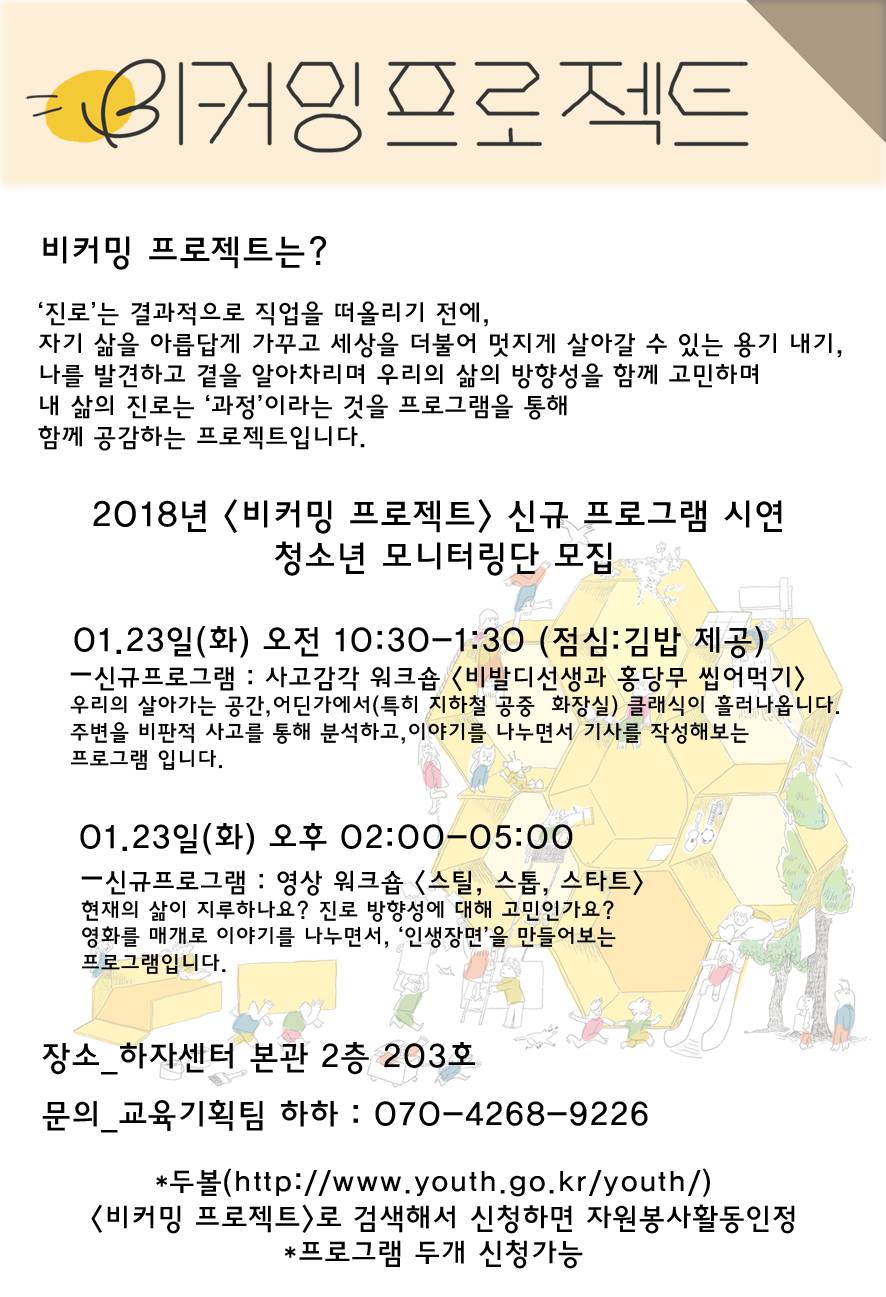 모집 비커밍프로젝트 프로그램 시연 모니터링단 프로그램 신청 현재 신청 및 참여 가능한 프로그램 안내 하자센터
