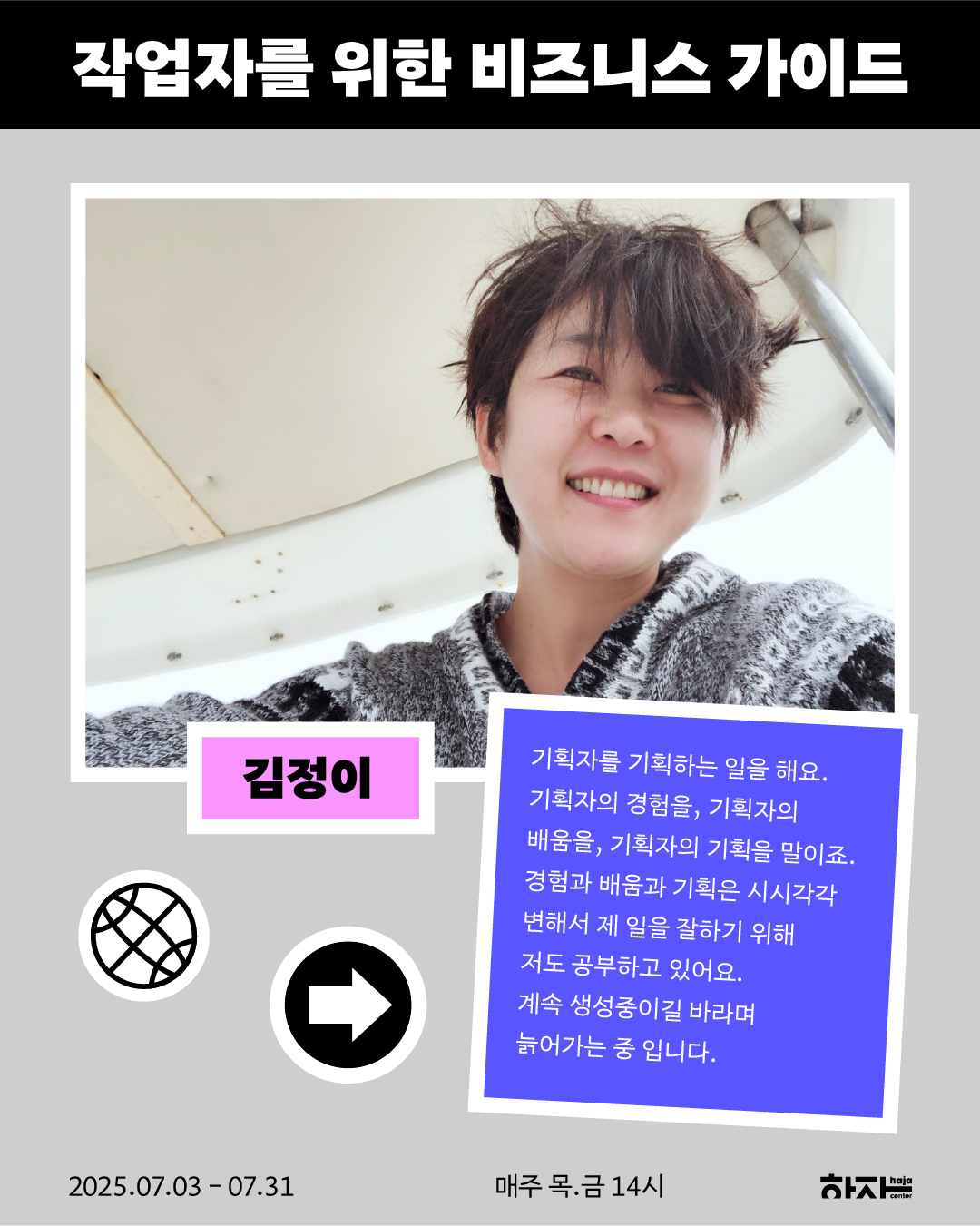 모집 2025 창업·창직 작업장 작업자를 위한 비즈니스 가이드 참가자 모집 프로그램 신청 현재 신청 및 참여 가능한 프로그램 안내 하자센터 시립청소년