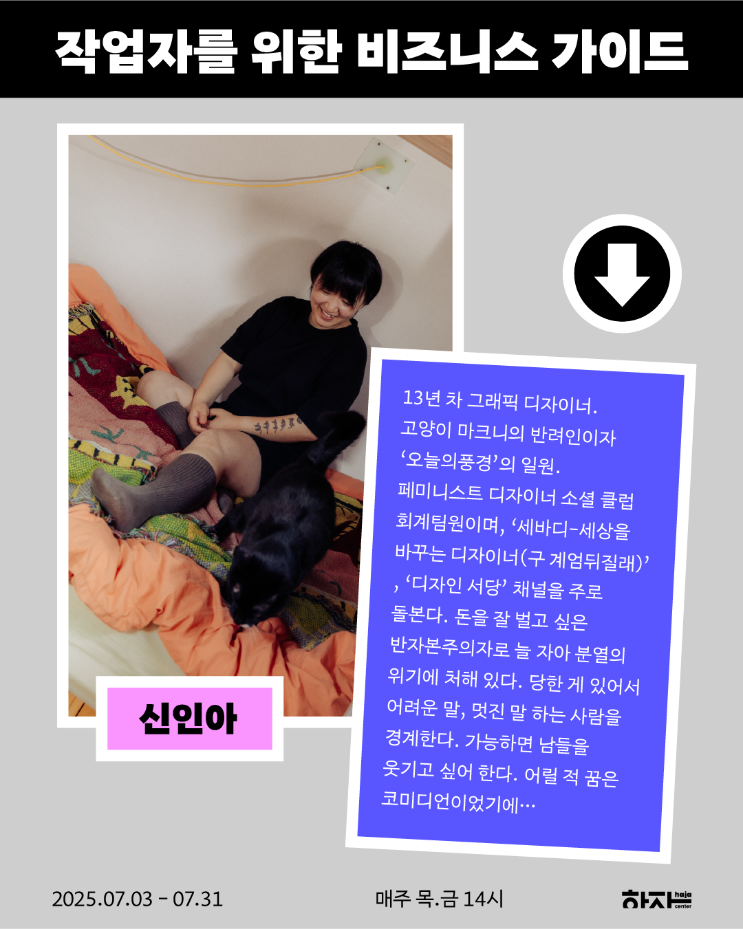 모집 2025 창업·창직 작업장 작업자를 위한 비즈니스 가이드 참가자 모집 프로그램 신청 현재 신청 및 참여 가능한 프로그램 안내 하자센터 시립청소년