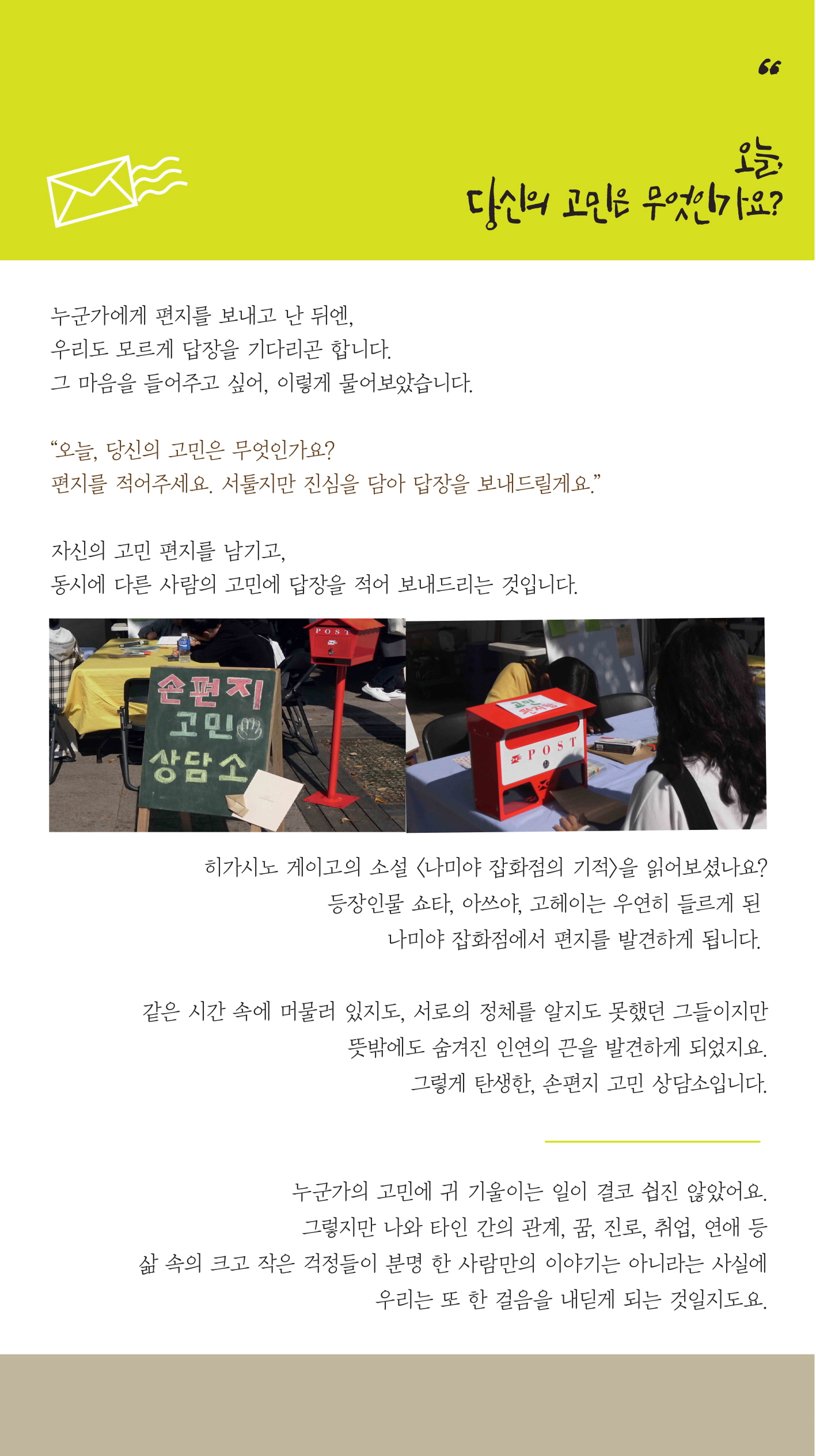 전시 릴레이 손편지쓰기 캠페인 1년 전시회 프로그램 신청 현재 신청 및 참여 가능한 프로그램 안내 하자센터