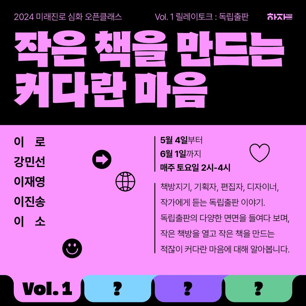 모집 작은 책을 만드는 커다란 마음 독립출판 릴레이토크 참가자 모집 프로그램 신청 현재 신청 및 참여 가능한