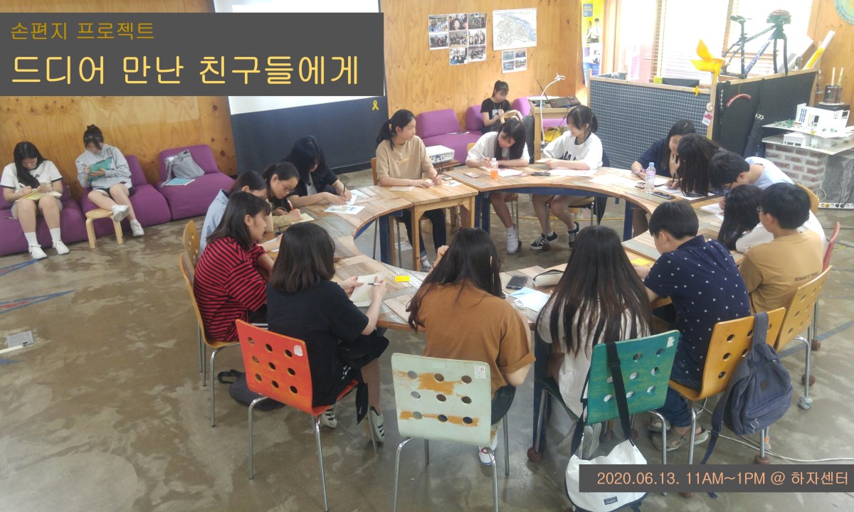 모집 자원활동하자 정기활동 손편지프로젝트6월 프로그램 신청 현재 신청 및 참여 가능한 프로그램 안내 하자센터 시립청소년미래진로센터