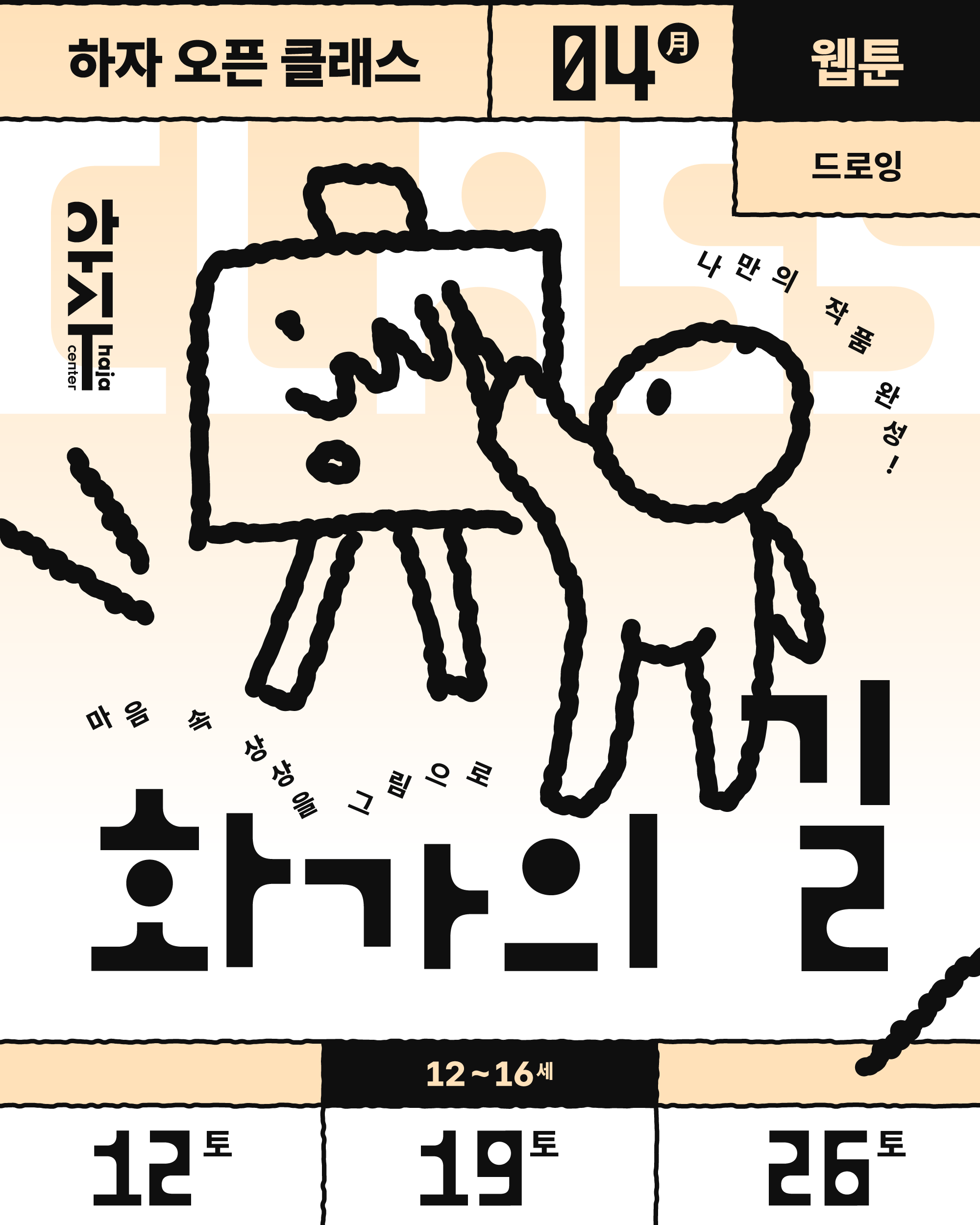 모집 4월 진로탐색 오픈클래스 화가의 길 프로그램 신청 현재 신청 및 참여 가능한 프로그램 안내 하자센터