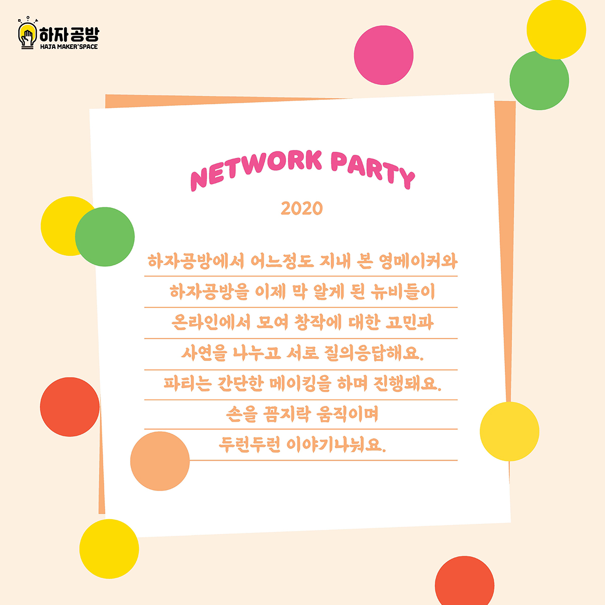 모집 하자공방 꼼지락 네트워킹 파티 1 호박랜턴 만들기 프로그램 신청 현재 신청 및 참여 가능한 프로그램 안내