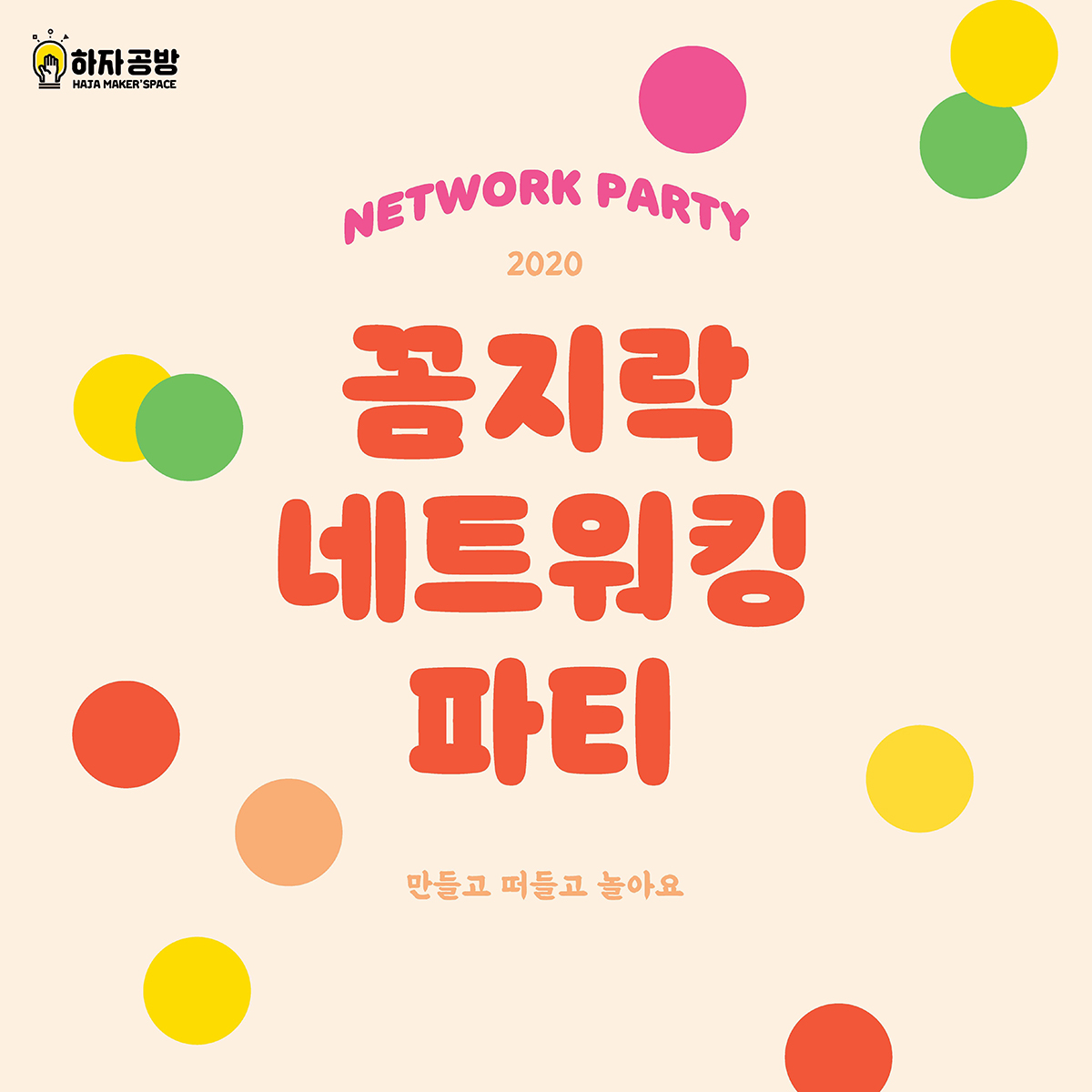 모집 하자공방 꼼지락 네트워킹 파티 1 호박랜턴 만들기 프로그램 신청 현재 신청 및 참여 가능한 프로그램 안내 하자센터 시립청소년미래진로센터