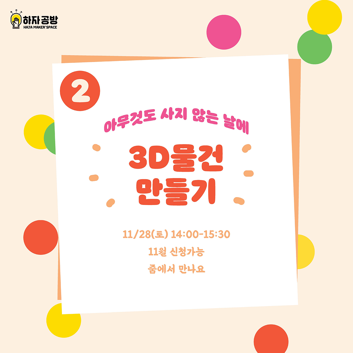 모집 하자공방 꼼지락 네트워킹 파티 1 호박랜턴 만들기 프로그램 신청 현재 신청 및 참여 가능한 프로그램 안내 하자센터 시립청소년미래진로센터