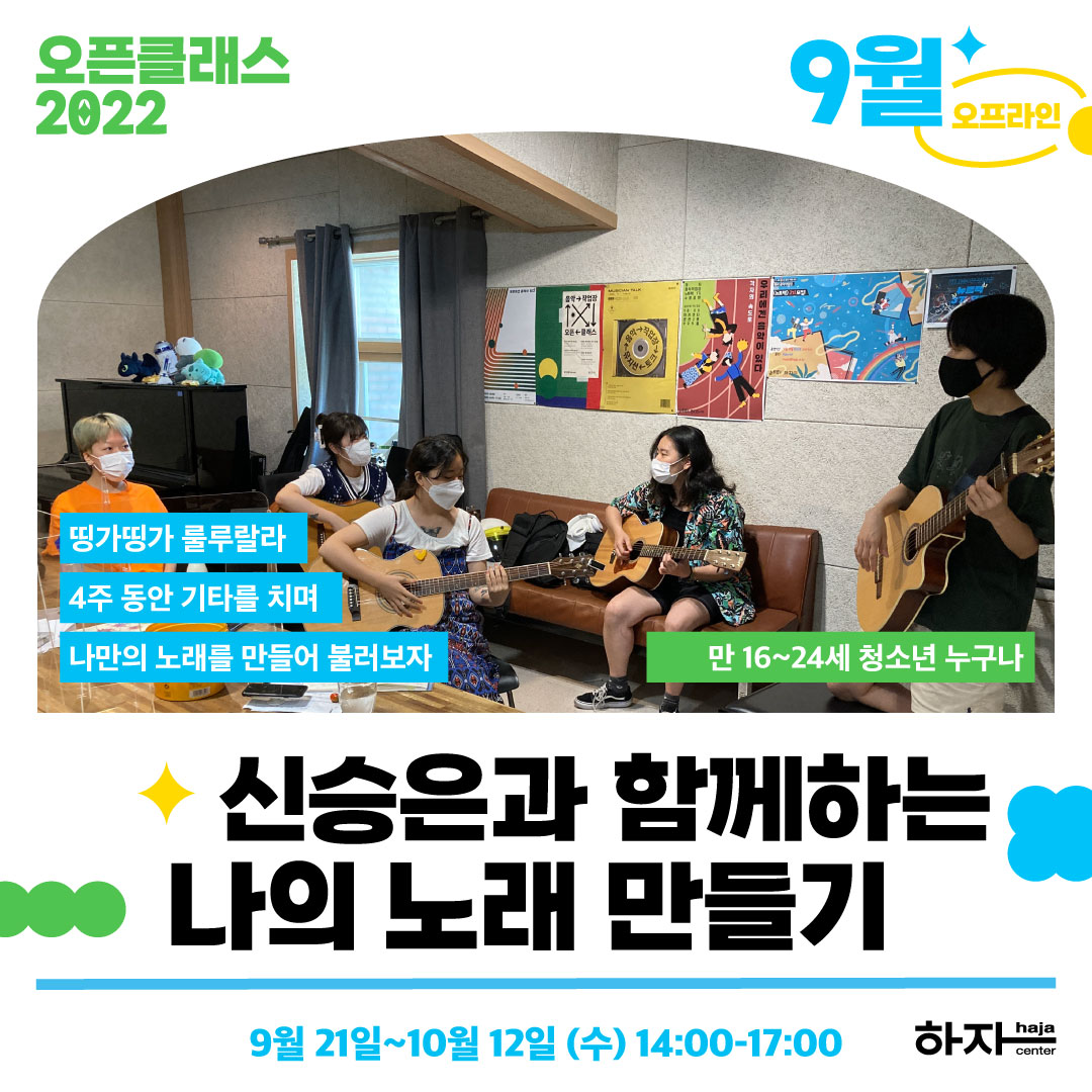 모집 하자공방 음악 오픈클래스 신승은과 함께하는 나의 노래 만들기 프로그램 신청 현재 신청 및 참여 가능한 프로그램
