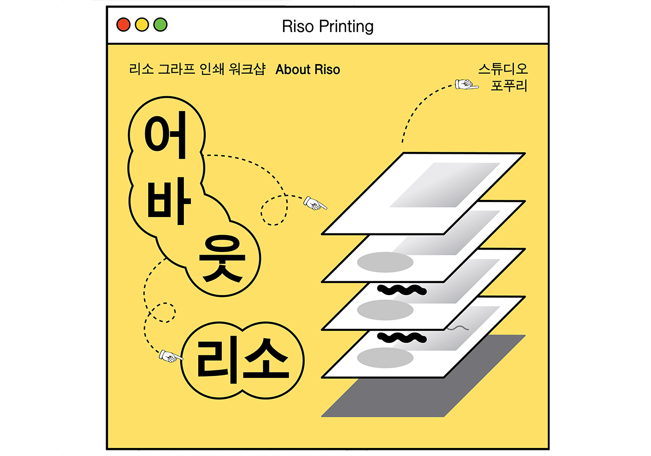 모집 리소프린터 활용 인쇄물 제작 워크숍 어바웃 리소 참가자 모집 프로그램 신청 현재 신청 및 참여 가능한 프로그램