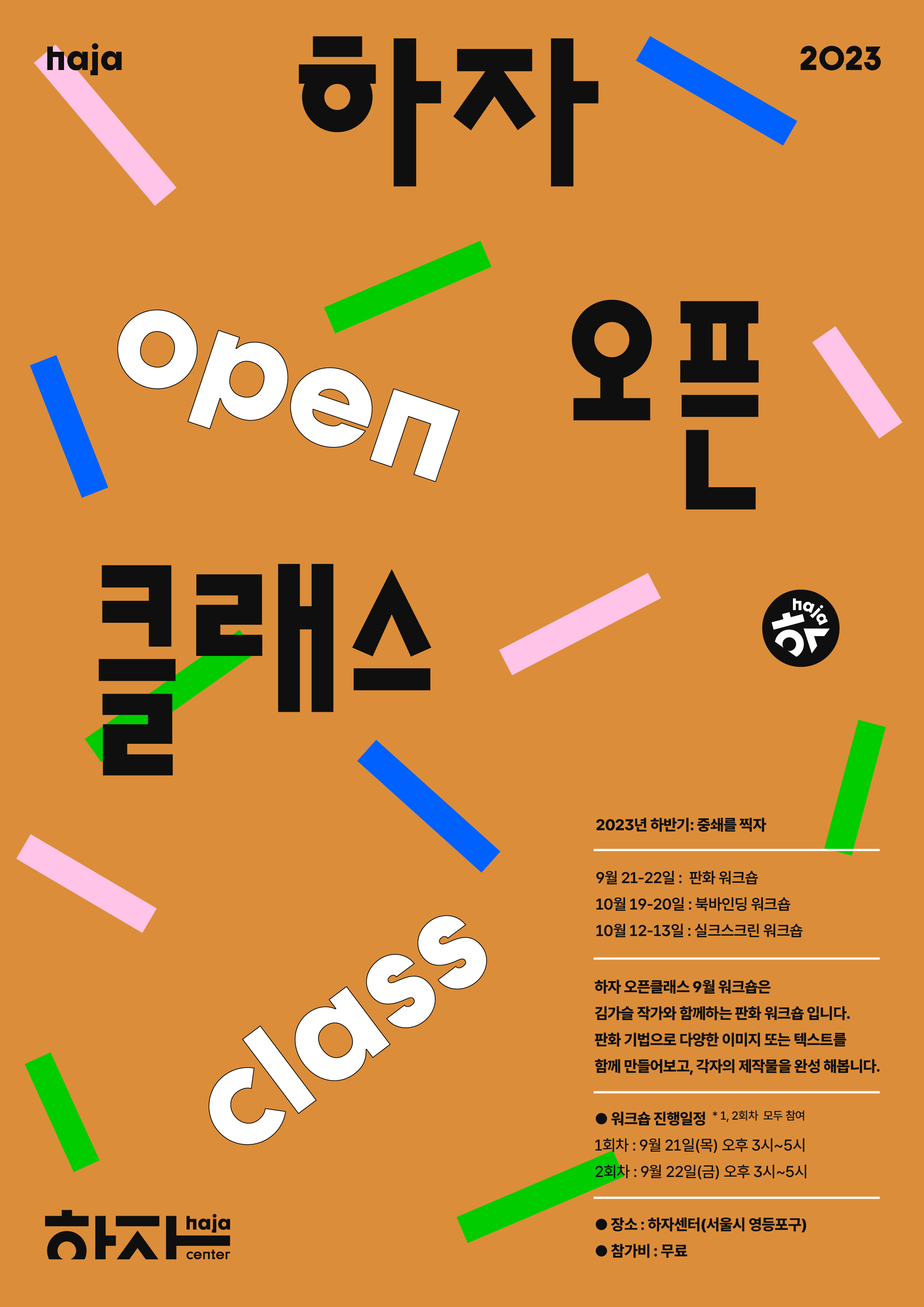 모집 하자 오픈클래스 9월 워크숍 중쇄를 찍자1 판화 프로그램 신청 현재 신청 및 참여 가능한 프로그램 안내