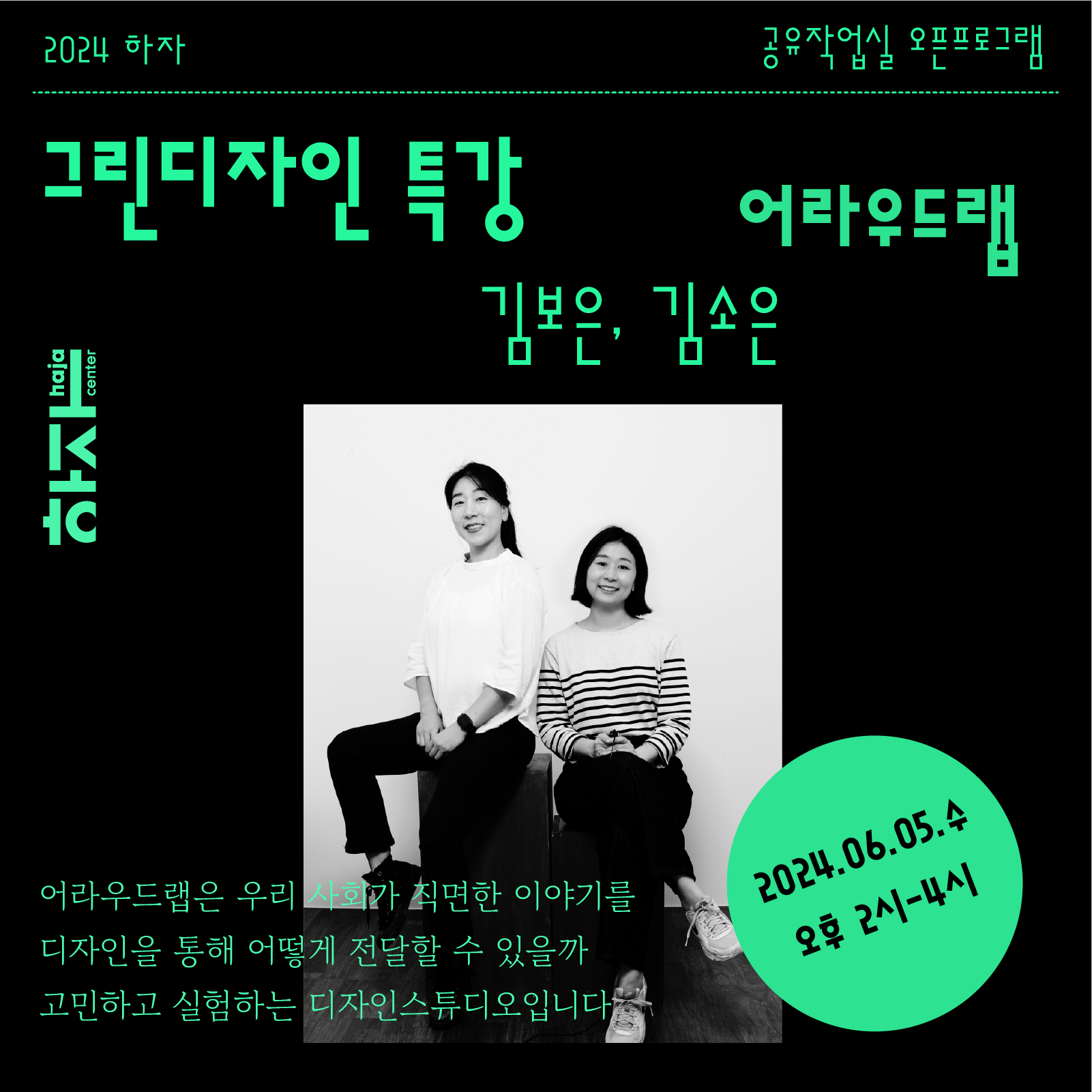 모집 공유작업실 오픈프로그램 그린디자인 특강 참가자 모집 프로그램 신청 현재 신청 및 참여 가능한 프로그램 안내