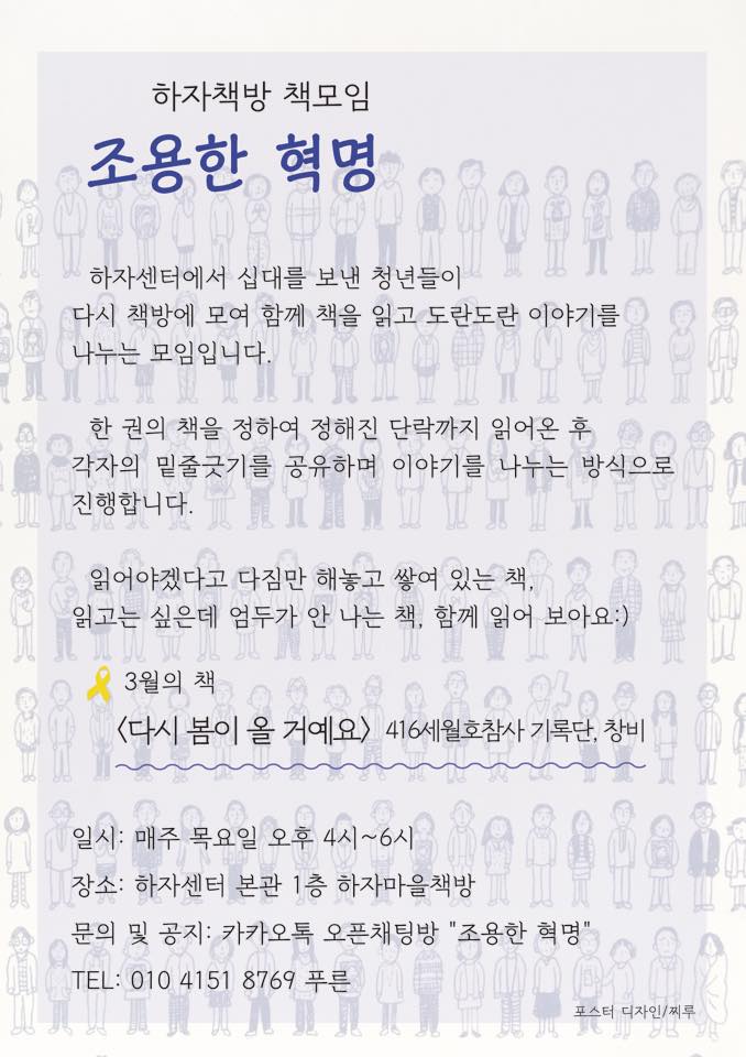 모집 하자책방 책모임 상시 프로그램 신청 현재 신청 및 참여 가능한 프로그램 안내 하자센터 시립청소년미래진로센터