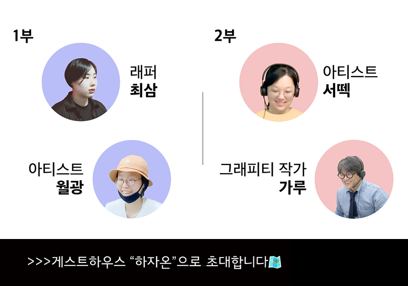 모집 전환기 청소년을 위한 토크북 진로를 찾는 다양한 방법 프로그램 신청 현재 신청 및 참여 가능한 프로그램 안내 하자센터 시립청소년미래진로센터