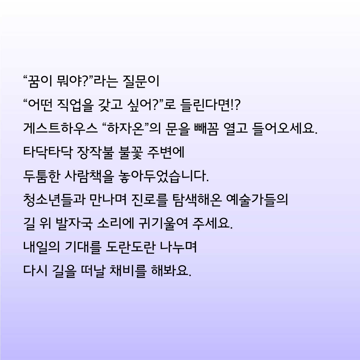모집 전환기 청소년을 위한 토크북 진로를 찾는 다양한 방법 프로그램 신청 현재 신청 및 참여 가능한 프로그램 안내 하자센터 시립청소년미래진로센터