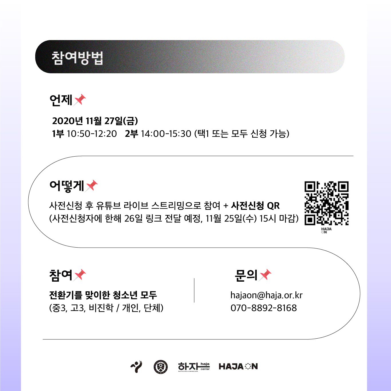 모집 전환기 청소년을 위한 토크북 진로를 찾는 다양한 방법 프로그램 신청 현재 신청 및 참여 가능한 프로그램 안내 하자센터 시립청소년미래진로센터