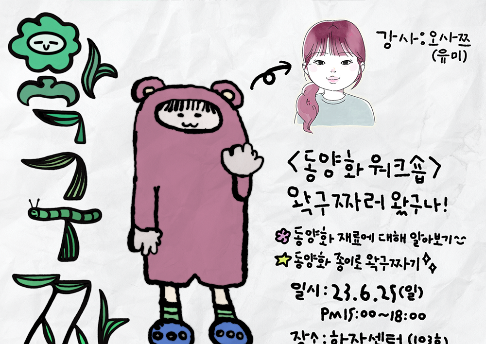 모집 아트플랫폼 오픈워크숍 왁구짜러왔구나 동양화기초” 참가자 모집 프로그램 신청 현재 신청 및 참여 가능한
