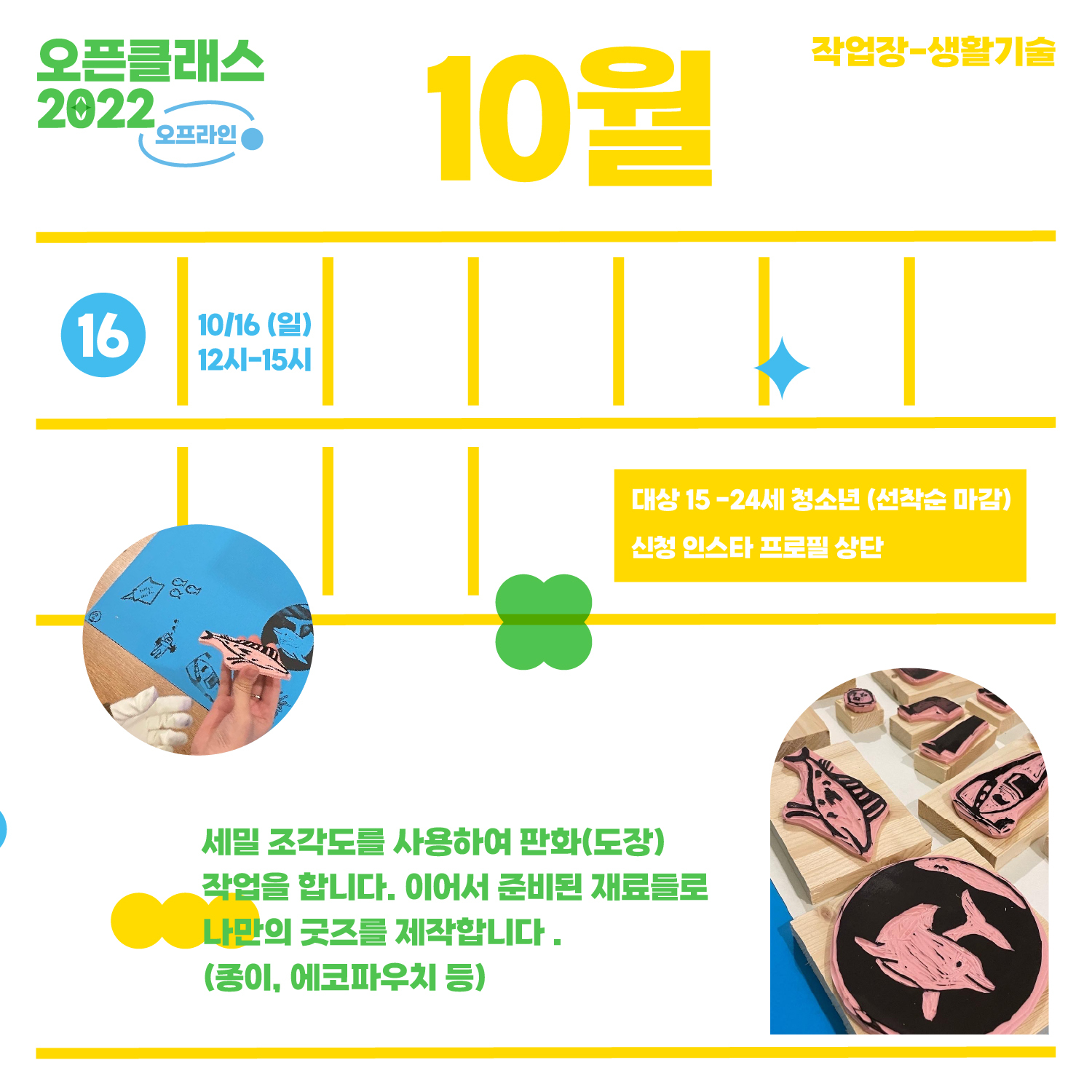 모집 하자공방 오픈클래스 나만의 도장 만들기 프로그램 신청 현재 신청 및 참여 가능한 프로그램 안내 하자센터
