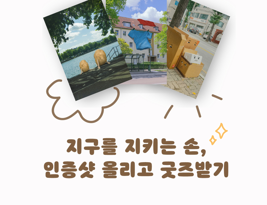 참여 지구손 챌린지 인증 이벤트 프로그램 신청 현재 신청 및 참여 가능한 프로그램 안내 하자센터 시립청소년미래진로센터