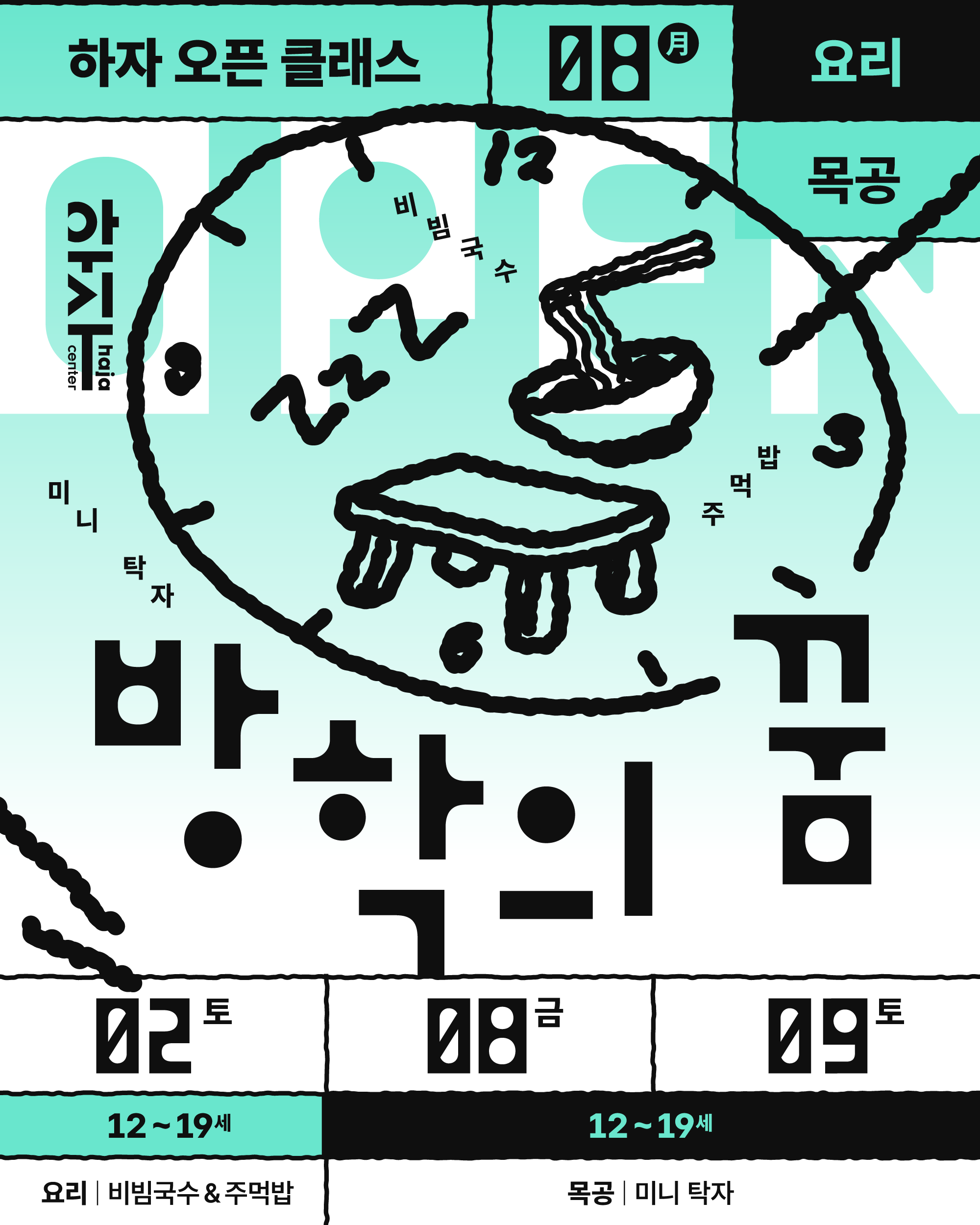 모집 8월 진로탐색 오픈클래스1 방학의 꿈 프로그램 신청 현재 신청 및 참여 가능한 프로그램 안내 하자센터 시립청소년미래진로센터