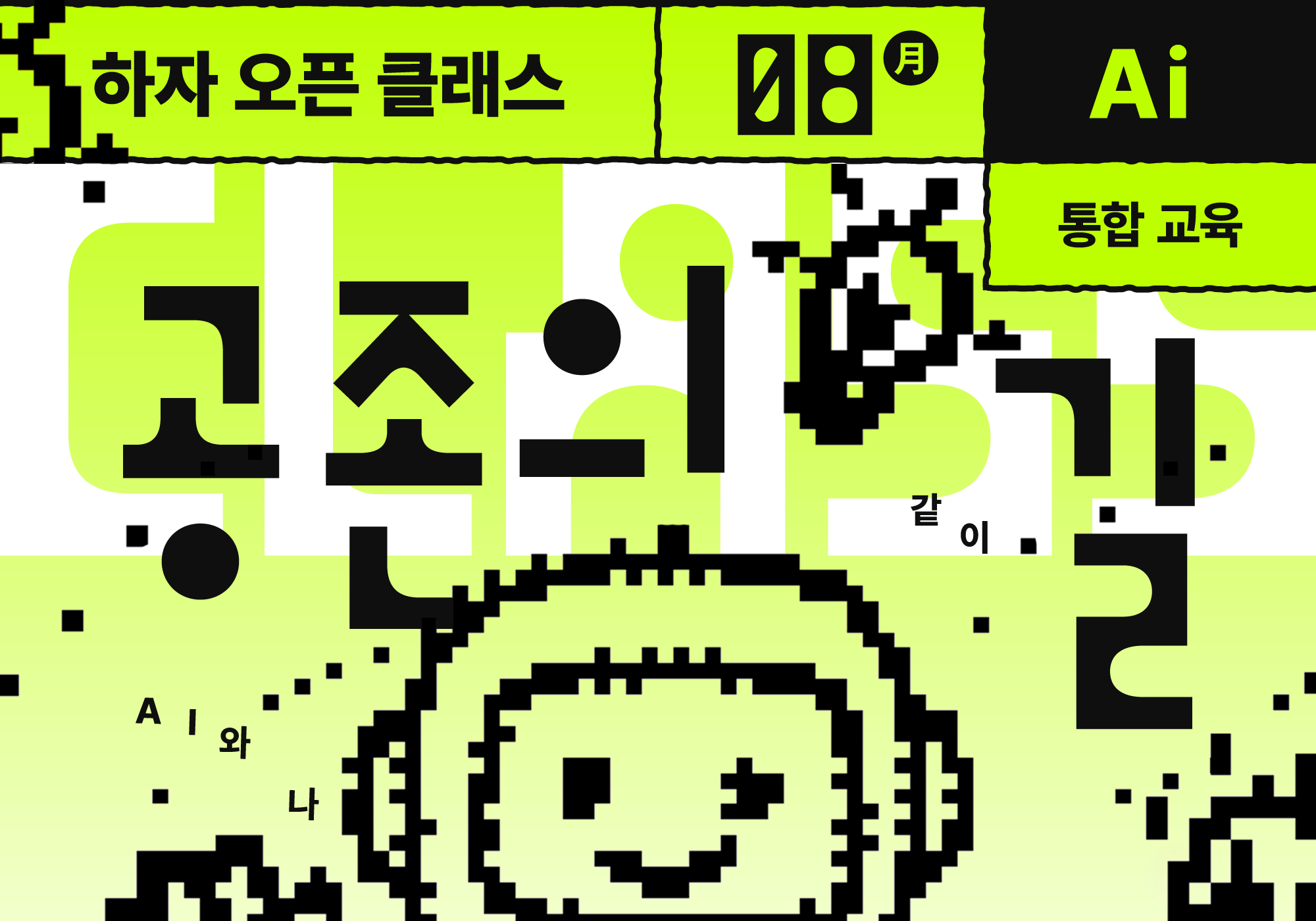 모집 8월 진로탐색 오픈클래스2 공존의 길 프로그램 신청 현재 신청 및 참여 가능한 프로그램 안내 하자센터