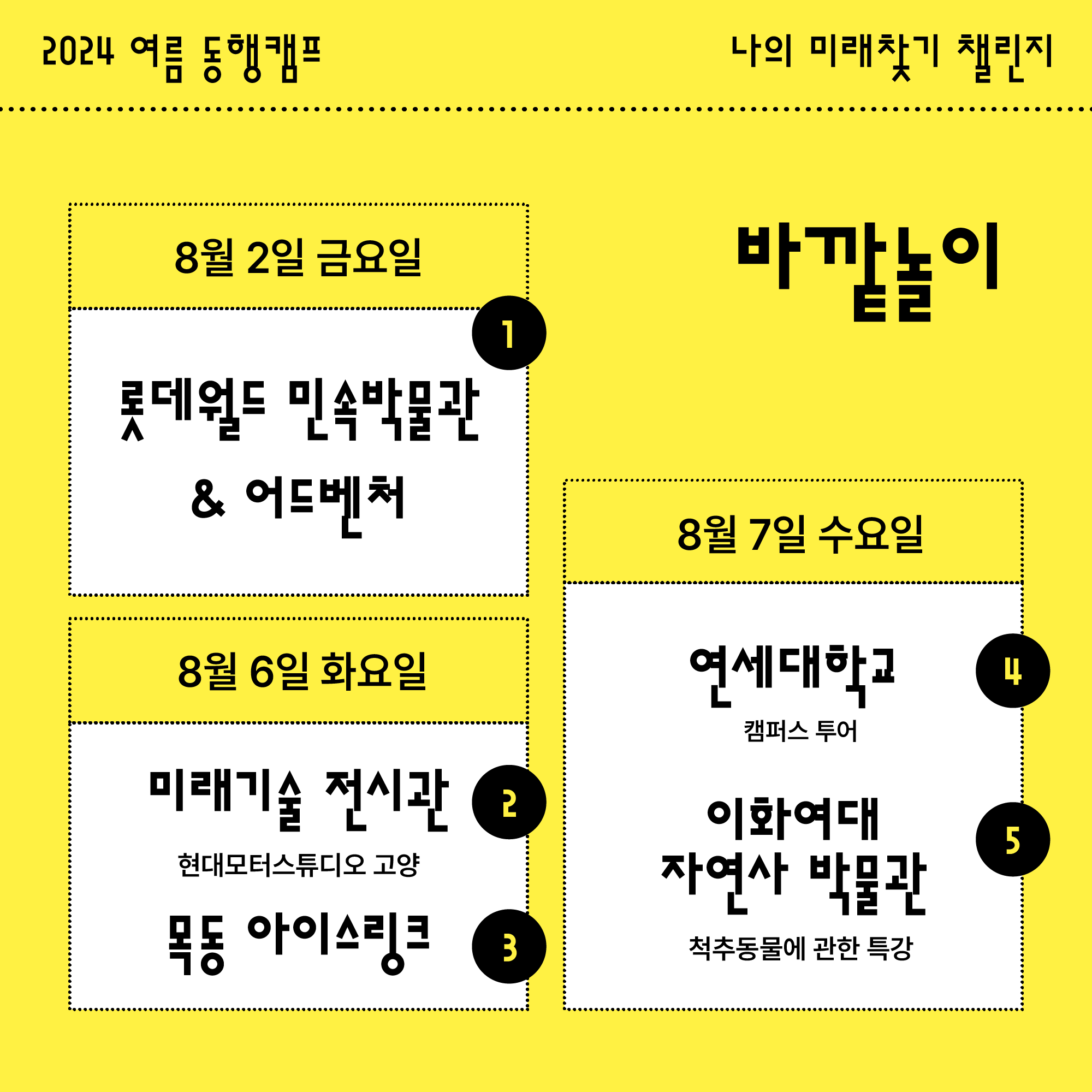 모집 2024 여름방학 서울시 하자센터 동행캠프 프로그램 신청 현재 신청 및 참여 가능한 프로그램 안내 하자센터