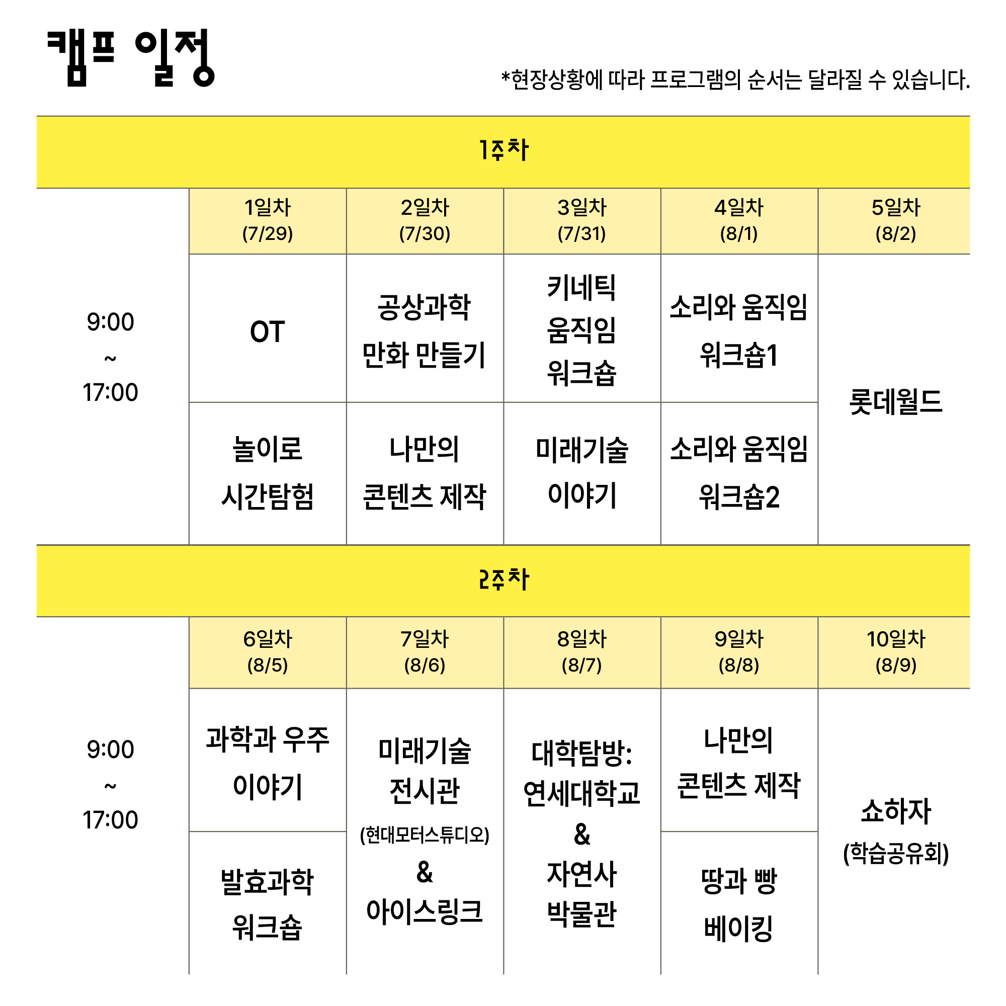 모집 2024 여름방학 서울시 하자센터 동행캠프 프로그램 신청 현재 신청 및 참여 가능한 프로그램 안내 하자센터