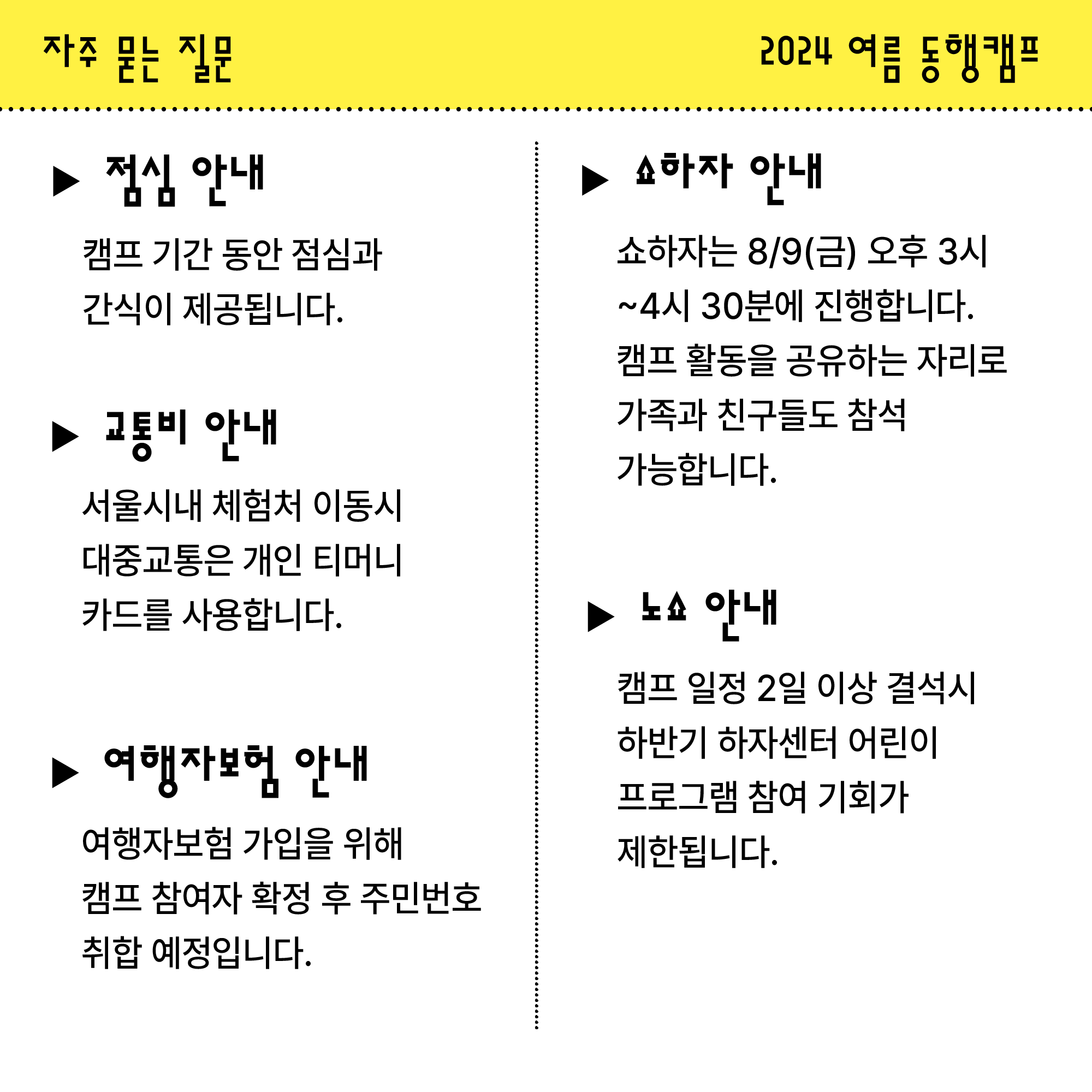모집 2024 여름방학 서울시 하자센터 동행캠프 프로그램 신청 현재 신청 및 참여 가능한 프로그램 안내 하자센터