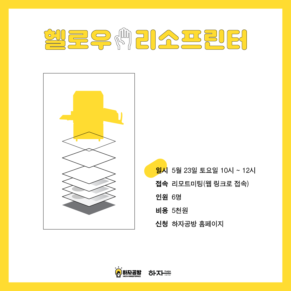 모집 하자공방 장비교육 헬로우 머신 프로그램 신청 현재 신청 및 참여 가능한 프로그램 안내 하자센터 시립청소년