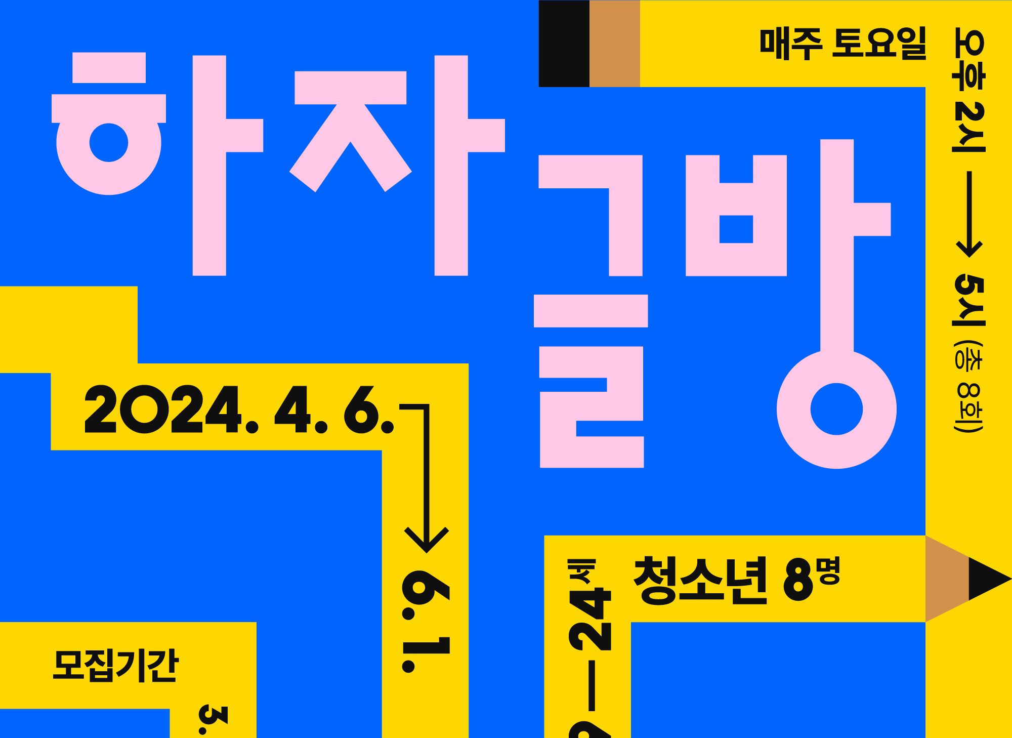 모집 글쓰기 작업장 봄학기 하자글방 참가자 모집 프로그램 신청 현재 신청 및 참여 가능한 프로그램 안내 하자센터