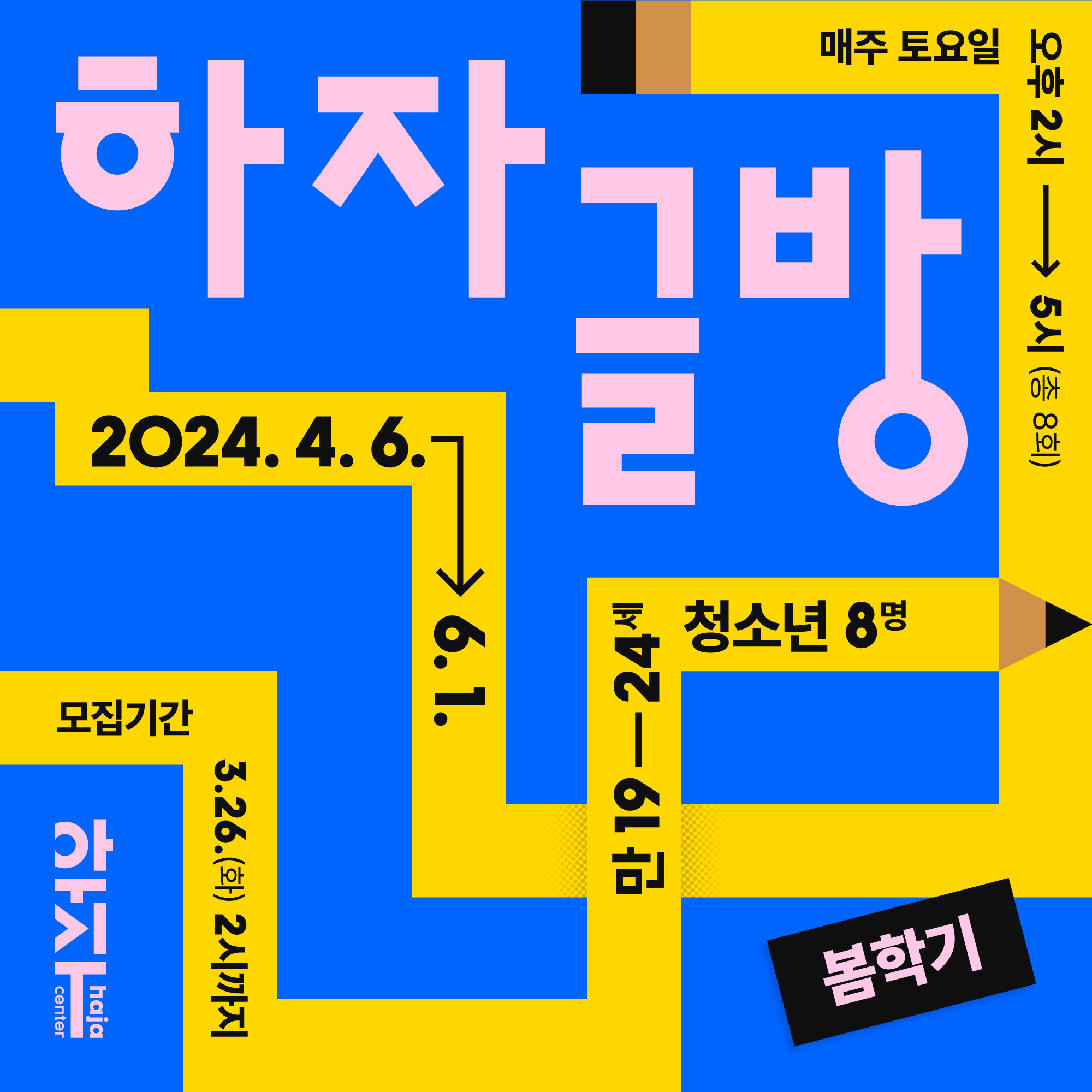 모집 글쓰기 작업장 봄학기 하자글방 참가자 모집 프로그램 신청 현재 신청 및 참여 가능한 프로그램 안내 하자센터