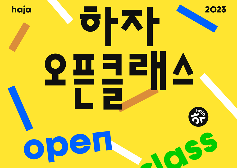 모집 하자 오픈클래스 4월 워크숍 리소그라피 봄 달력 만들기 프로그램 신청 현재 신청 및 참여 가능한 프로그램 안내 하자센터 시립청소년미래진로센터