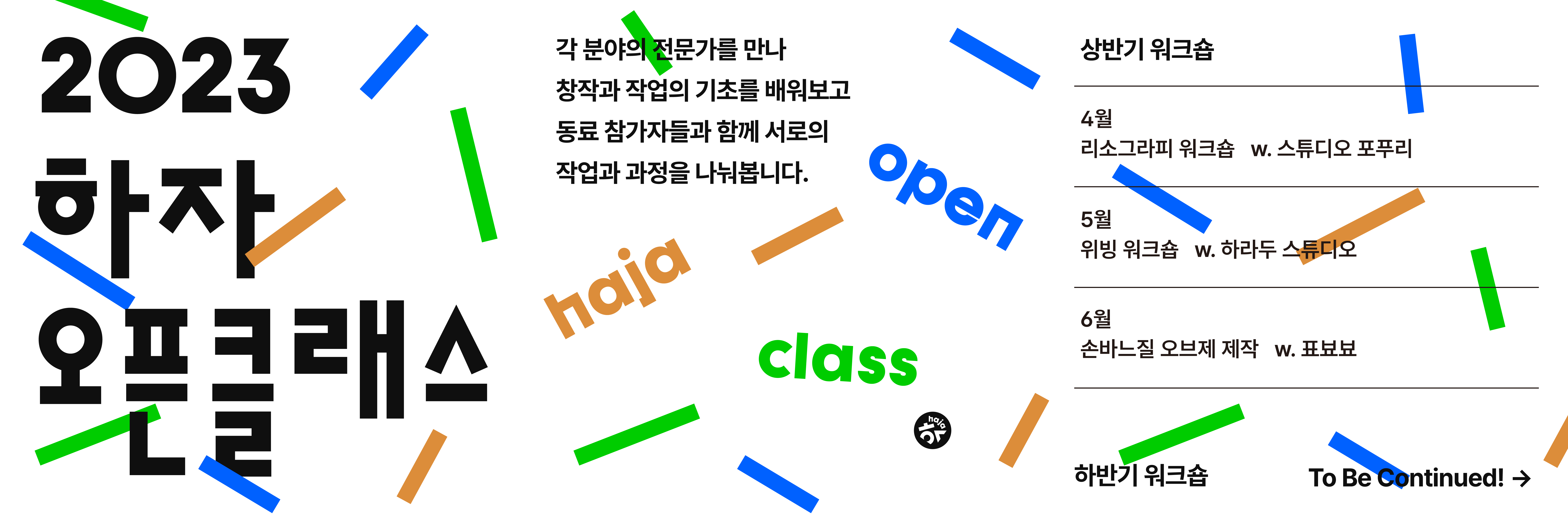 모집 하자 오픈클래스 4월 워크숍 리소그라피 봄 달력 만들기 프로그램 신청 현재 신청 및 참여 가능한 프로그램 안내 하자센터 시립청소년미래진로센터