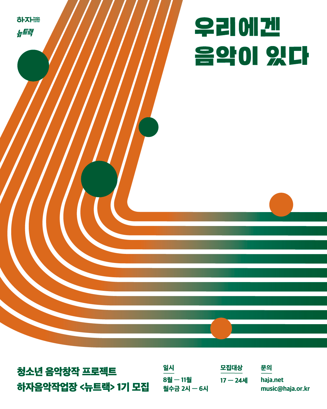 모집 청소년 음악창작 프로젝트 하자음악작업장 1기 프로그램 신청 현재 신청 및 참여 가능한 프로그램 안내 하자센터