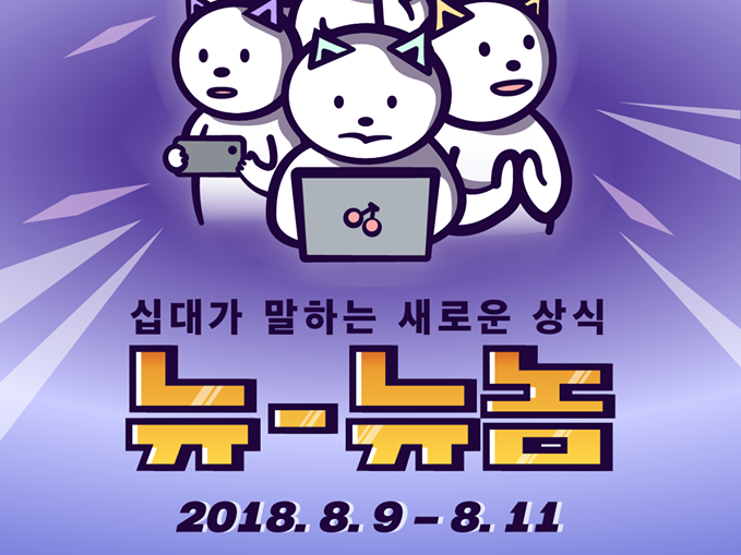 모집 뉴 뉴놈 미디어 캠프 참가 십대 모집 프로그램 신청 현재 신청 및 참여 가능한 프로그램 안내 하자센터