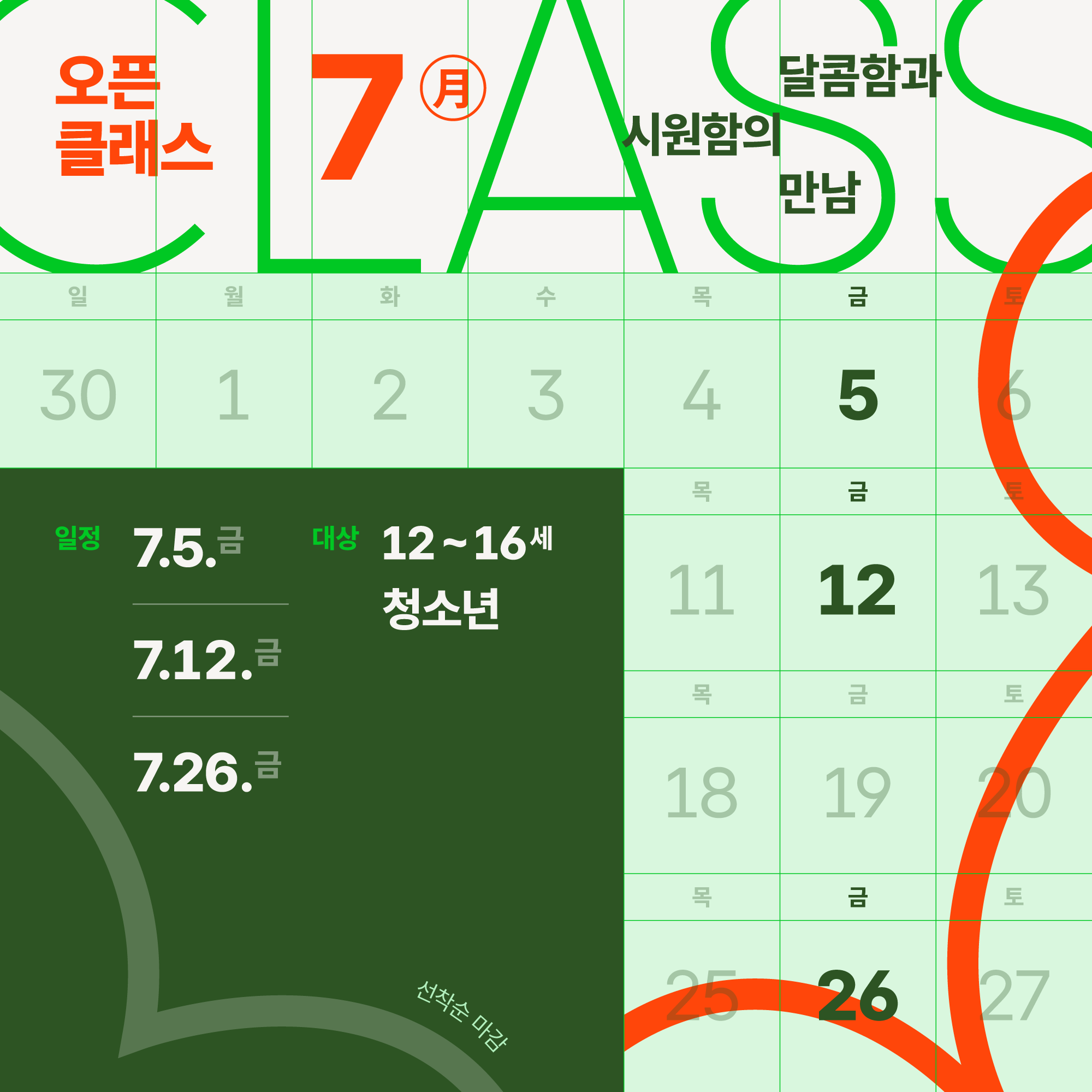 모집마감 진로탐색 입문형 7월 오픈클래스 즐거운 요리여행 프로그램 신청 현재 신청 및 참여 가능한 프로그램 안내