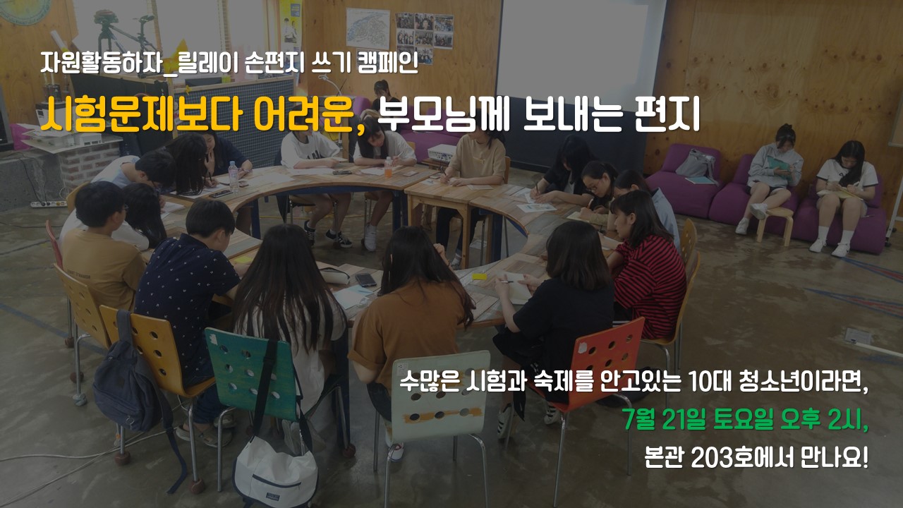 모집 자원활동하자릴레이 손편지 쓰기7월 프로그램 신청 현재 신청 및 참여 가능한 프로그램 안내 하자센터