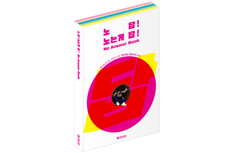 생각하는 청개구리 6년의 기록 자료실 하자센터 시립청소년미래진로센터