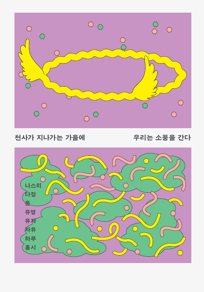 2024 글쓰기 작업장 가을학기 하자글방 문집 자료실 하자센터 시립청소년미래진로센터