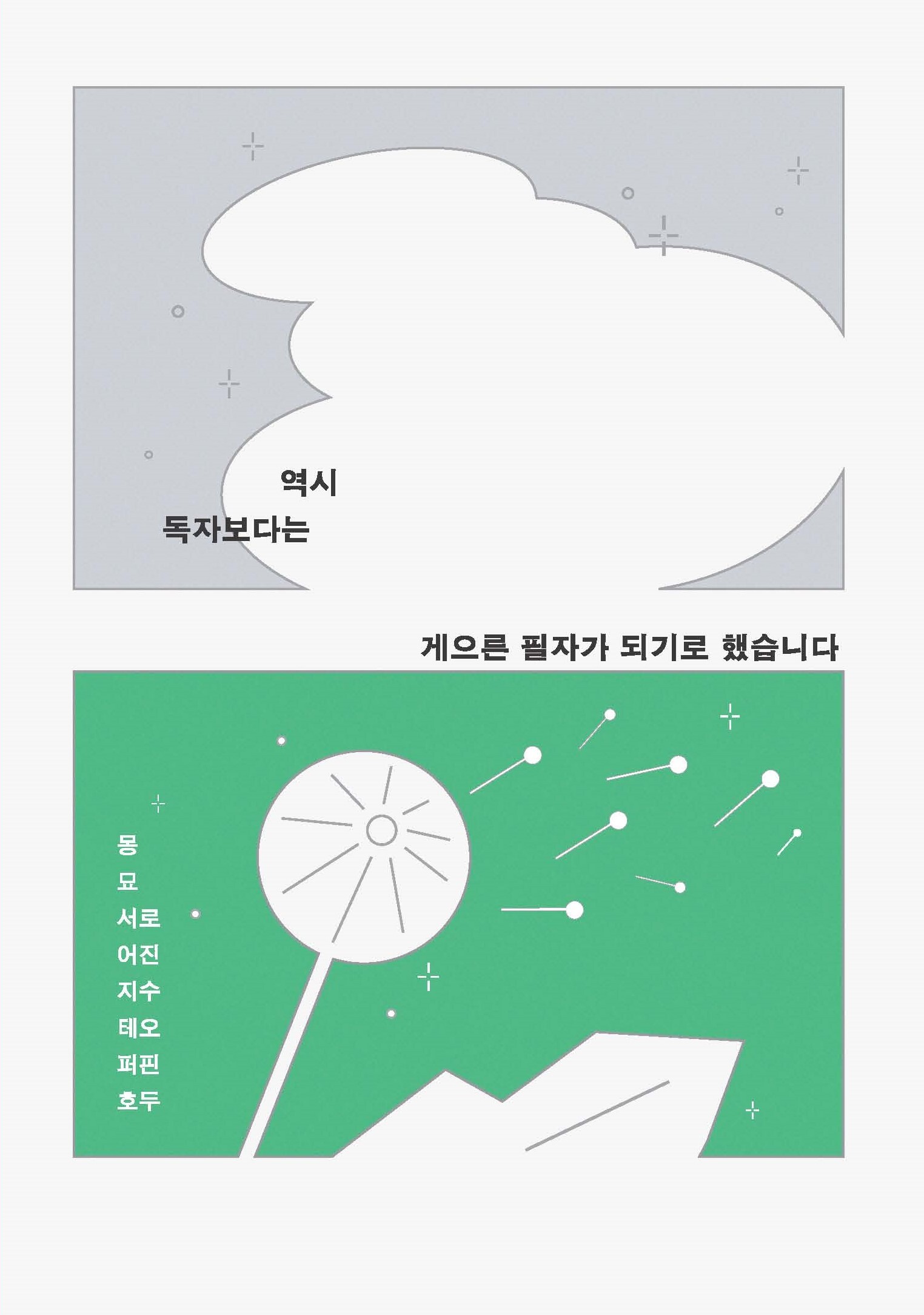 2023 글쓰기 작업장 봄학기 하자글방 문집 자료실 하자센터 시립청소년미래진로센터
