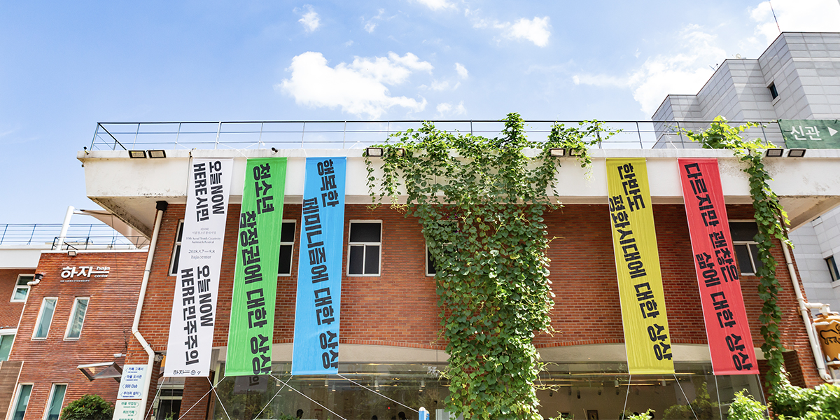 모집 디지털창작 작업장 참가자 모집 프로그램 신청 현재 신청 및 참여 가능한 프로그램 안내 하자센터 시립청소년미래진로센터